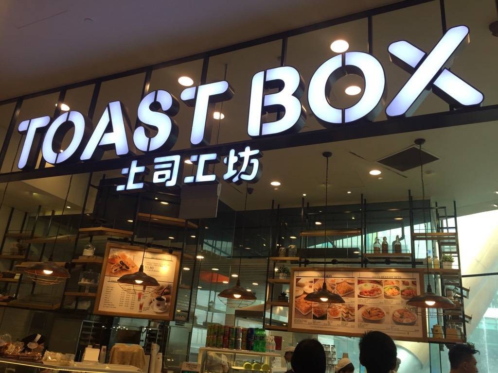รีวิว Toast Box Suntec city - Toast box มั๊ยละยูววว... - Wongnai