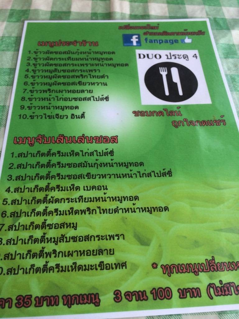 รีวิว Duo Restaurant By Chef Tan - ระดับเชฟมาทำให้ทานเชียวนะ