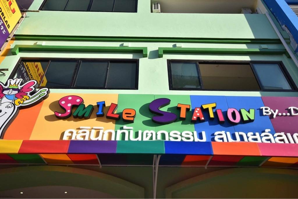 ร้าน Smile Station - Wongnai
