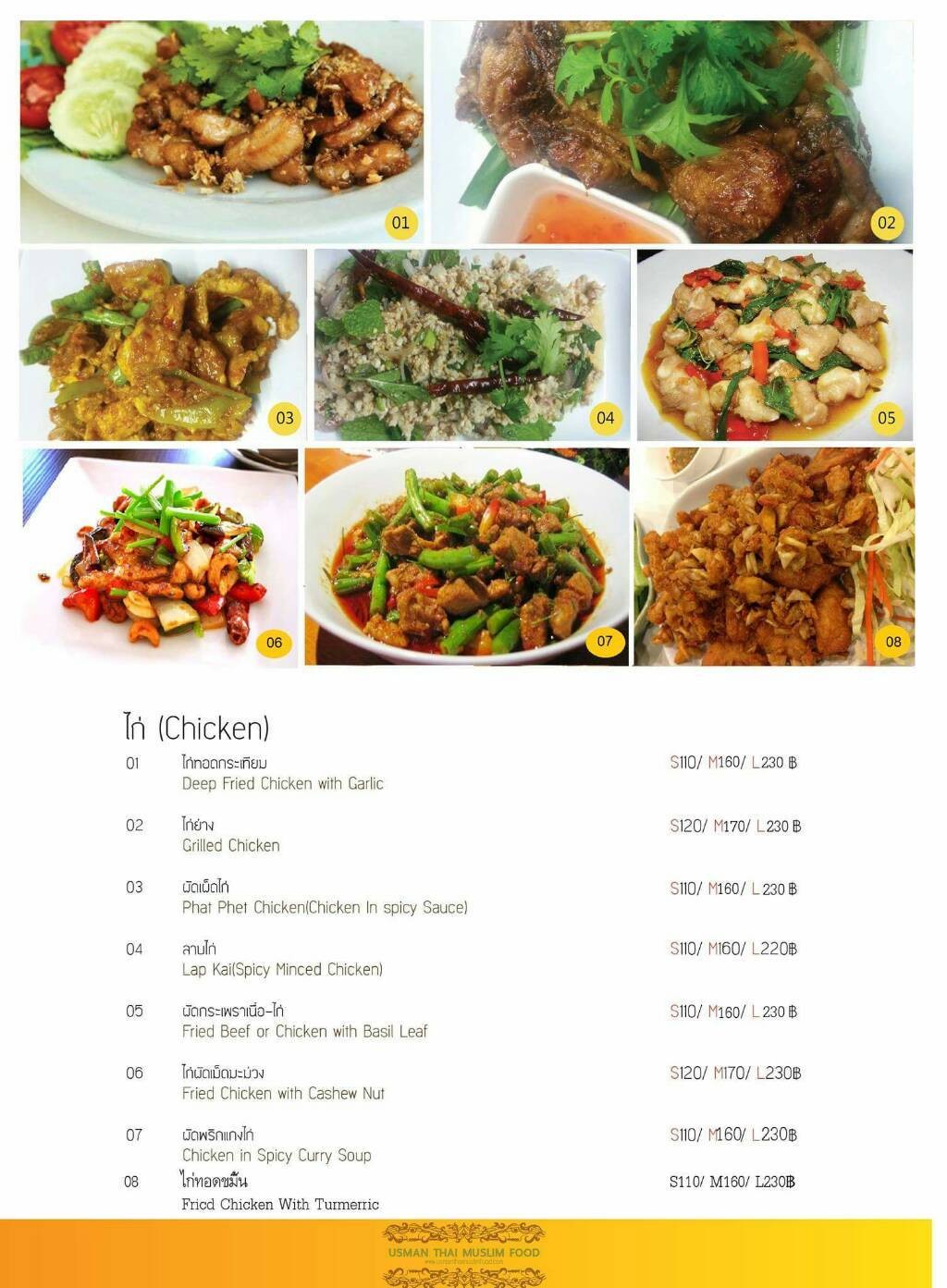 รูป Usman Thai Muslim Food Halal