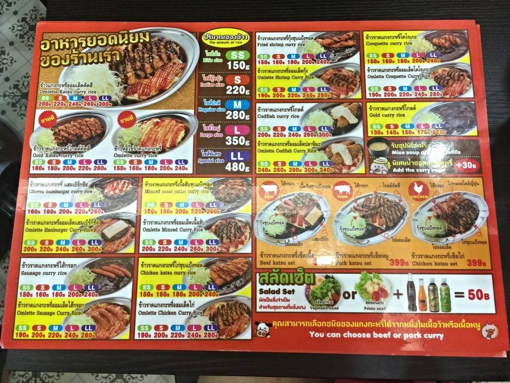 รีวิว Gold Curry เดอะเรส แอเรีย ประชาชื่น - แกงกะหรี่เครื่องเทศสุดเข้ม ...