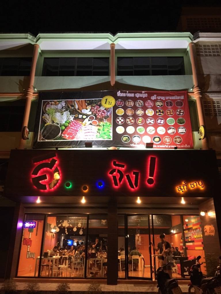 รีวิว Hi...Chan! - วัตถุดิบดี น้ำซุบอร่อย