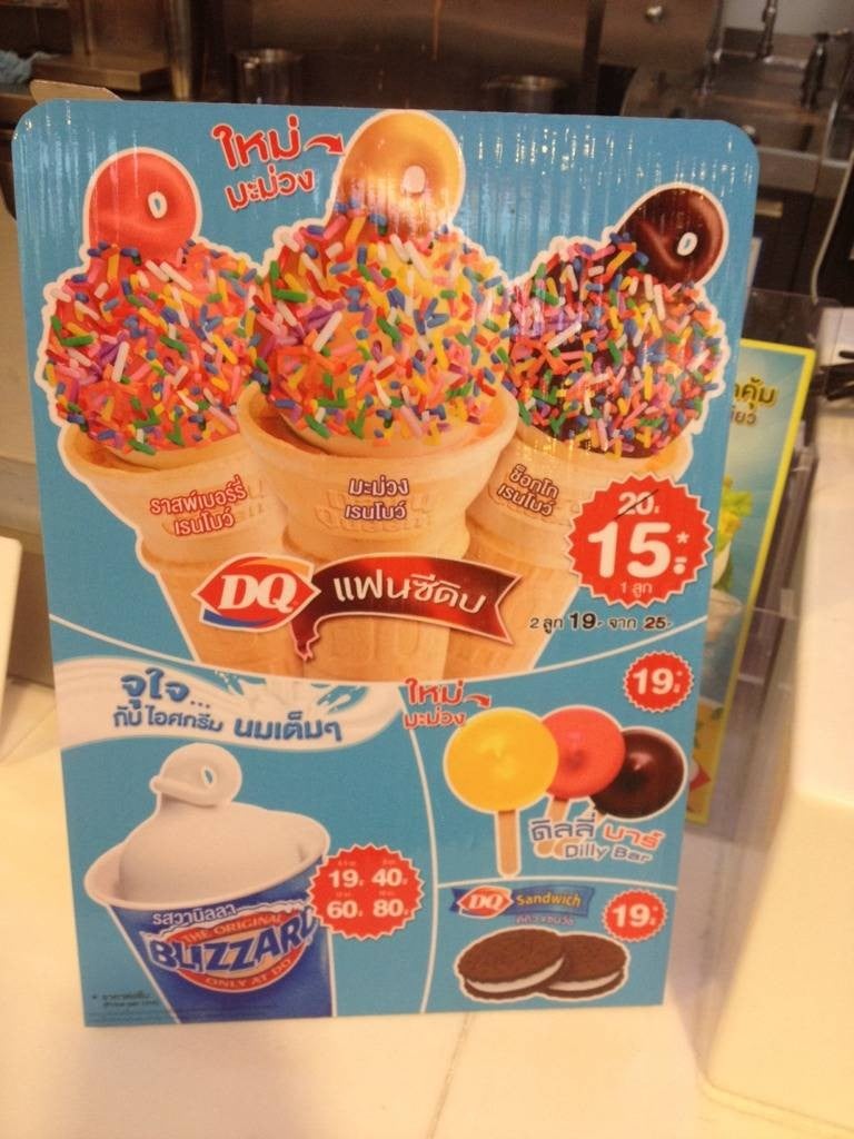 รูป Dairy Queen ® ROBINSON BANGRAK