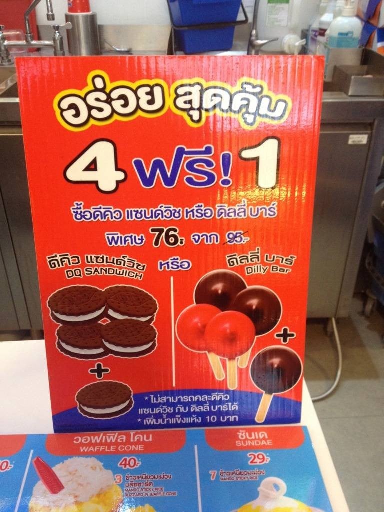 รีวิว Dairy Queen ® ROBINSON BANGRAK - เมนูโปรโมชั่น บลิซซาร์ดช็อคชิพ ...
