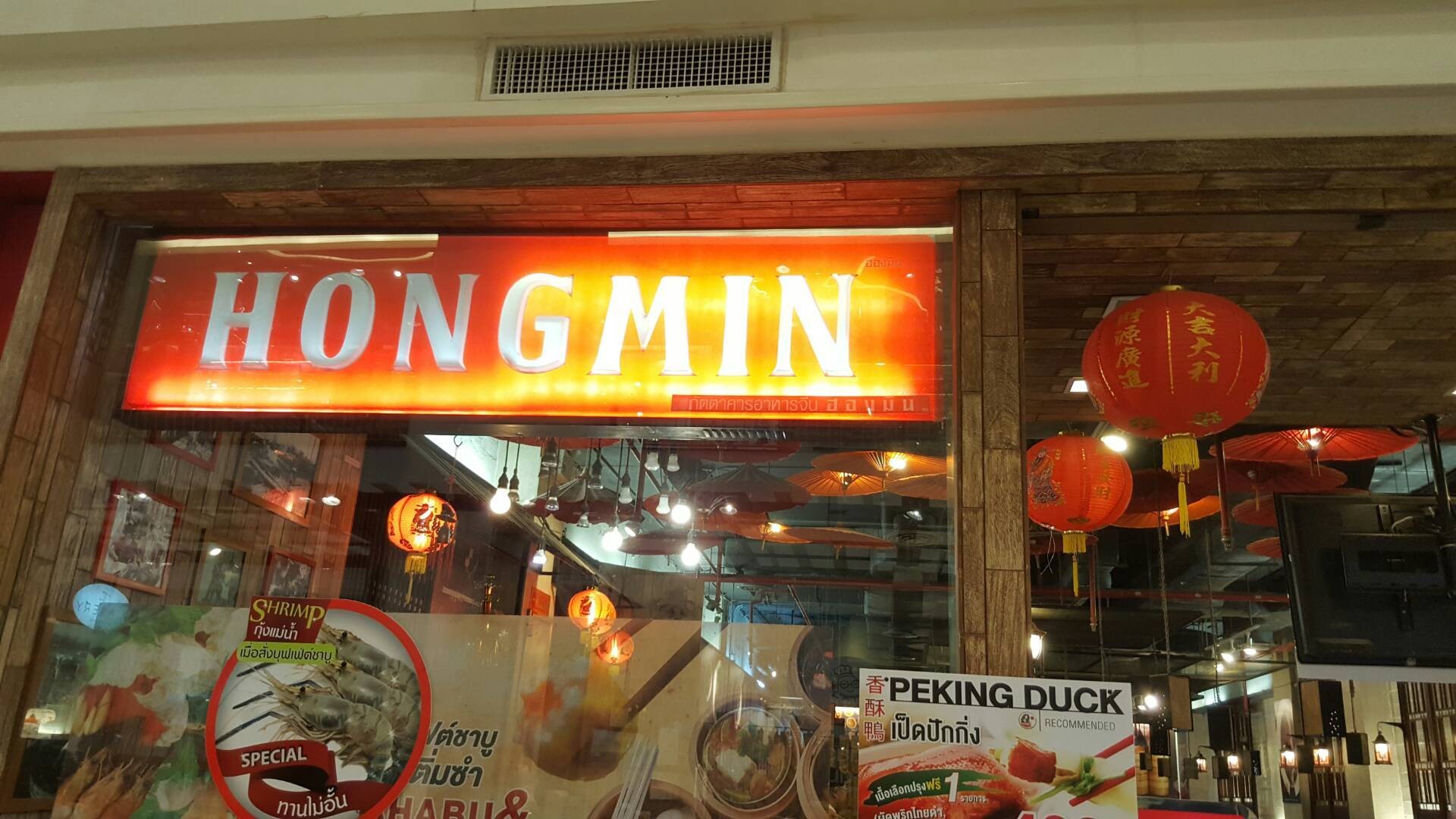 รีวิว Hongmin ซีคอน สแควร์ - มาใช้ดีล ที่มีอยู่คะ