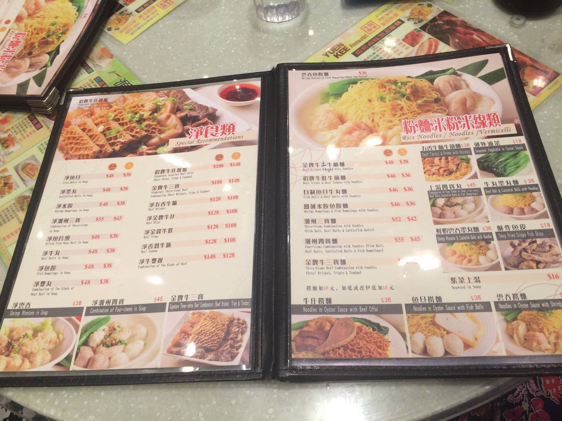 ร้าน Yuen Kee Restaurant | รีวิวร้านอาหาร