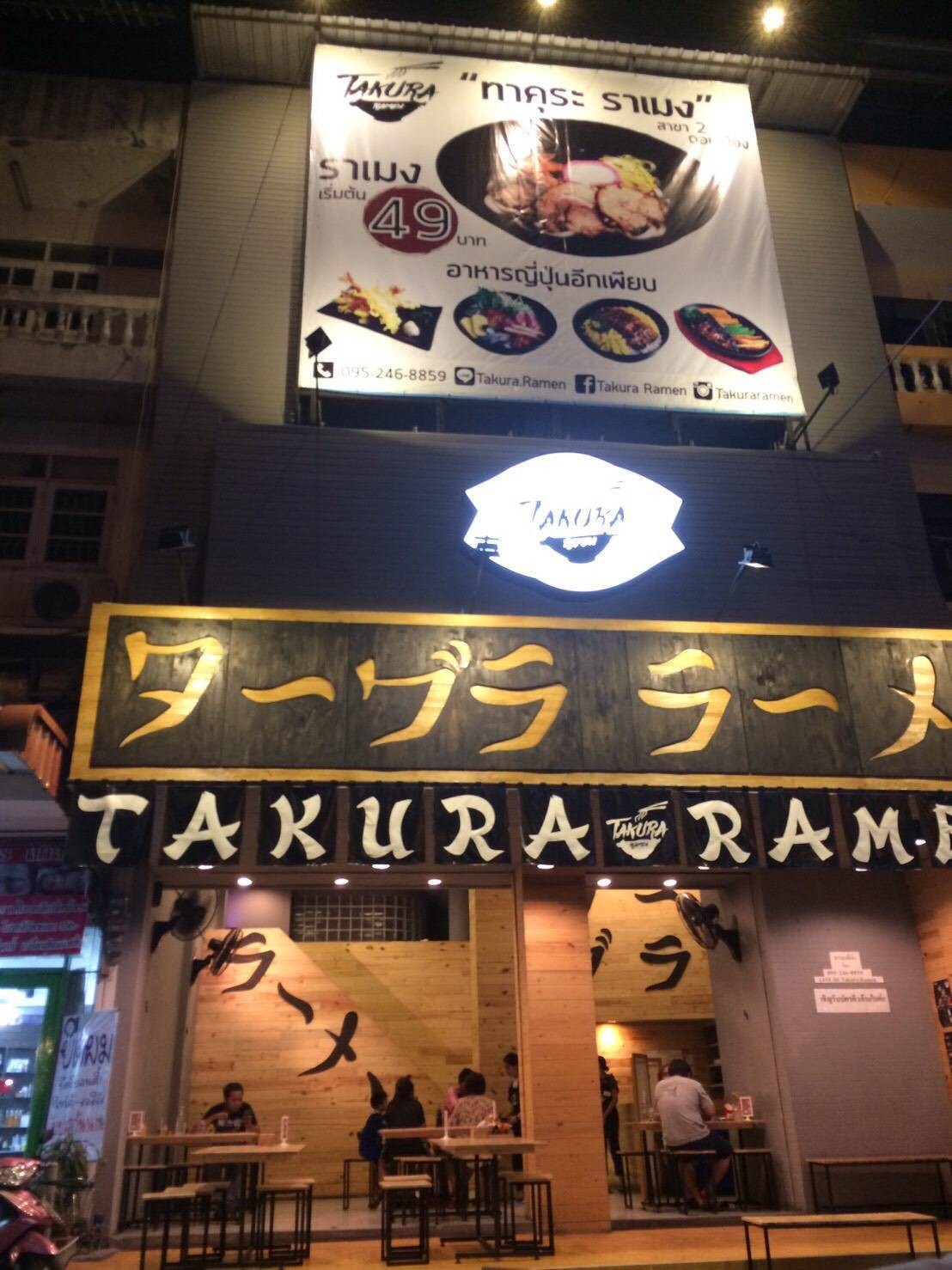 รีวิว Takura Ramen - ราเมน ซุปต้มยำอร่อยดี
