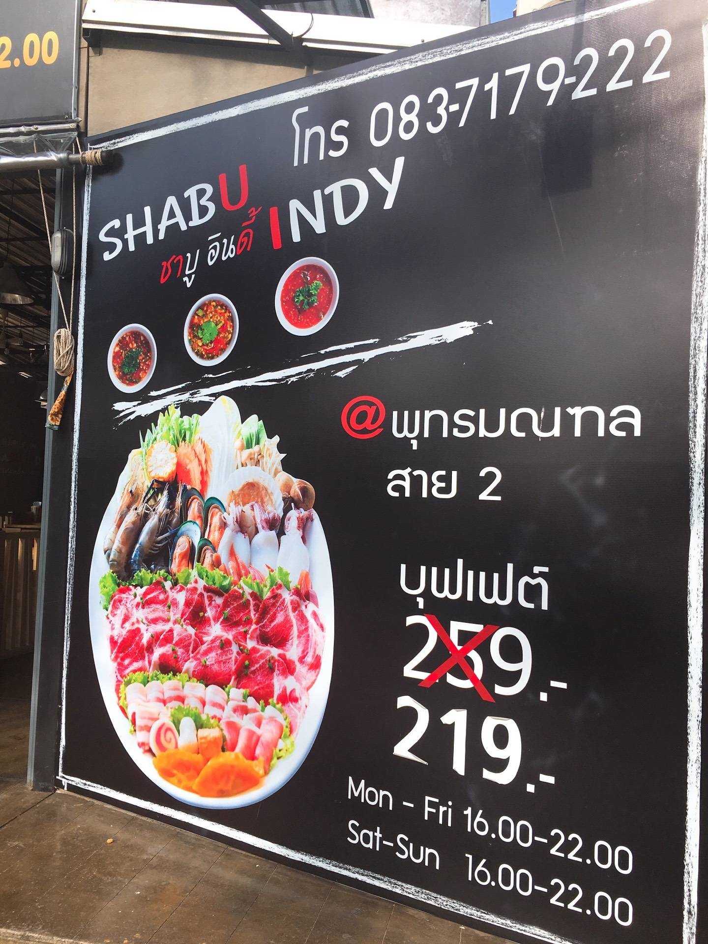 รูป Shabu Indy พุทธมณฑล สาย 2