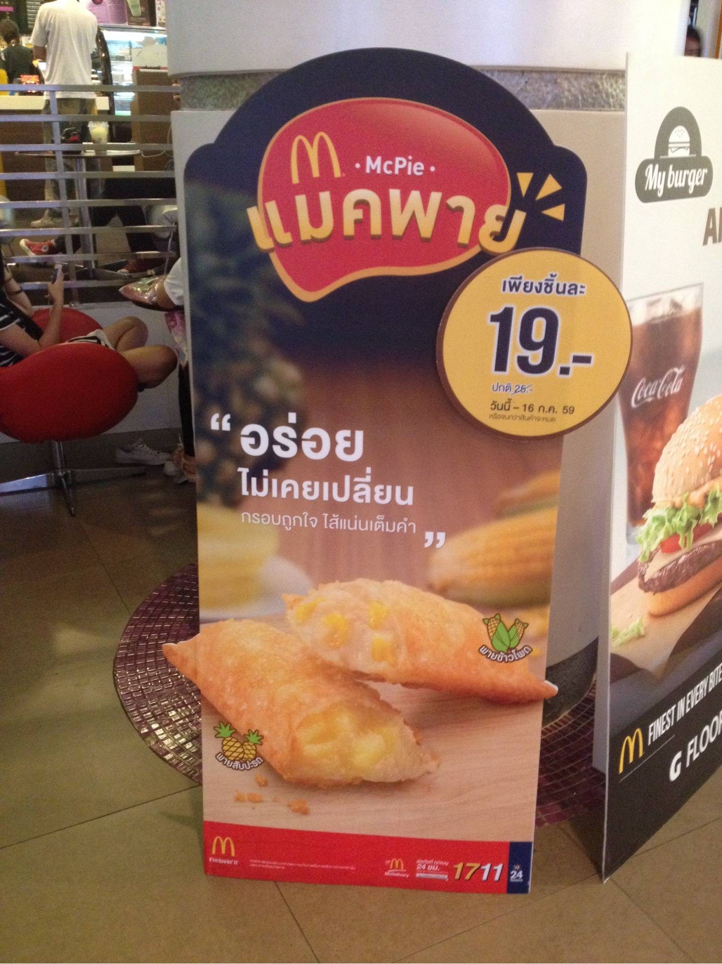 รีวิว Mc Cafe' สยามพารากอน - พนักงานบริการดีมากเลย