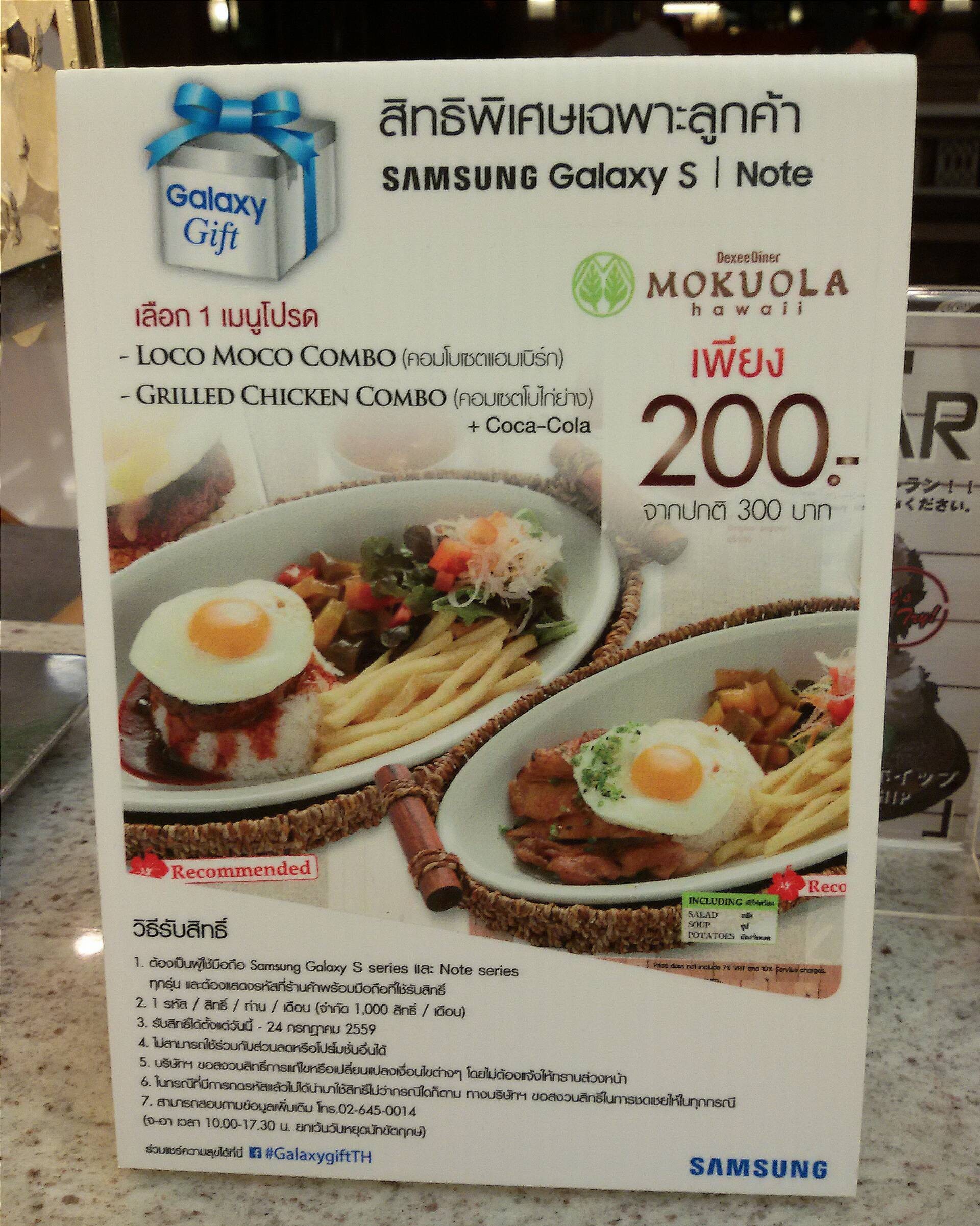 รีวิว Mokuola Hawaii สยามพารากอน - แวะใช้โปรฯ