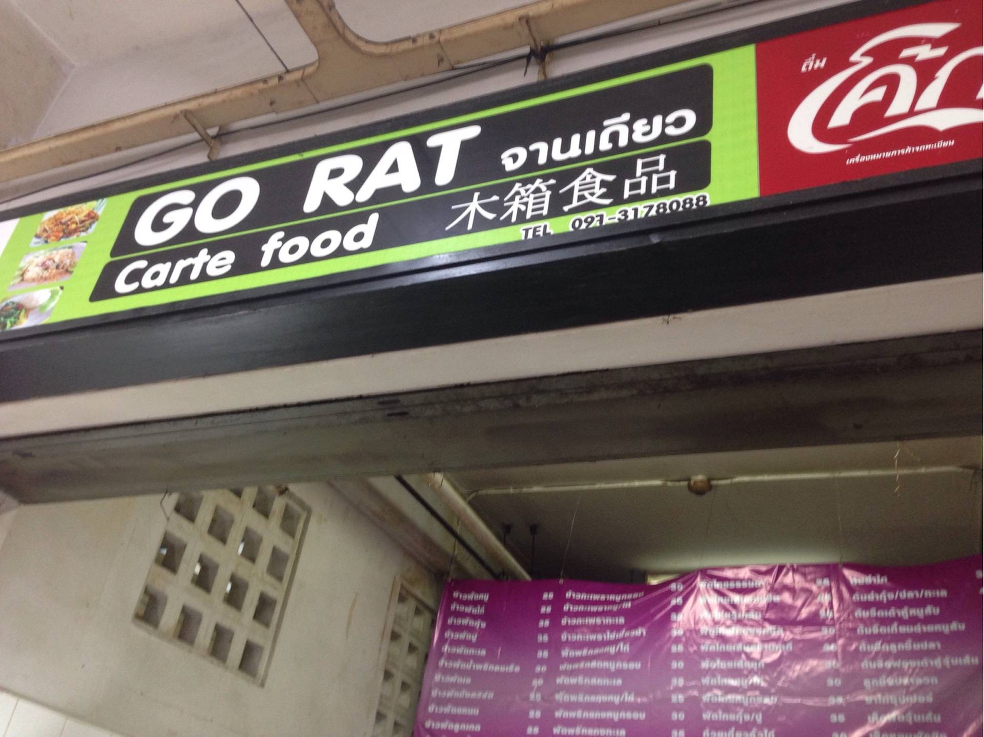 รีวิว Go Rat Carte Food - ข้าวตามสั่ง/ เร็วมาก