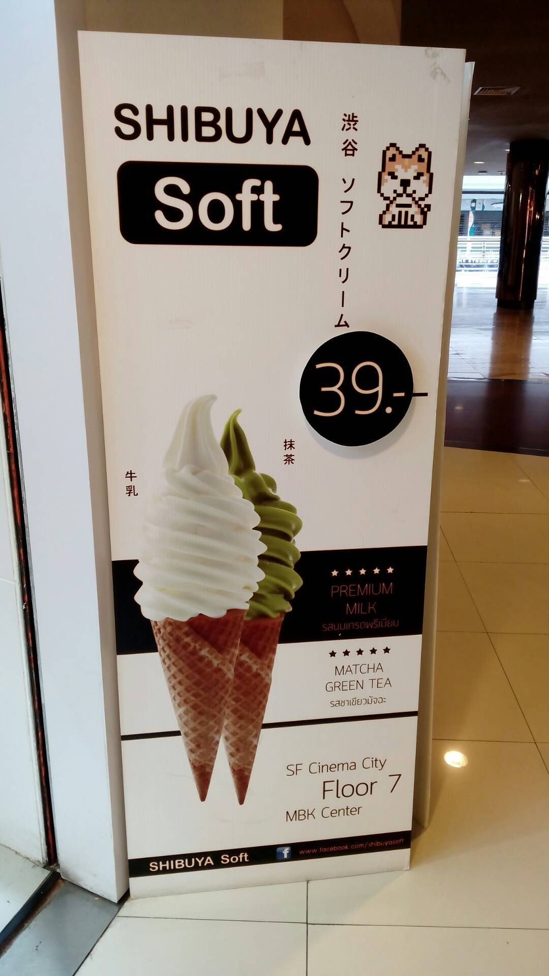 รีวิว Shibuya Soft มาบุญครอง - หวานๆ เย็นๆ อร่อยๆ - Wongnai