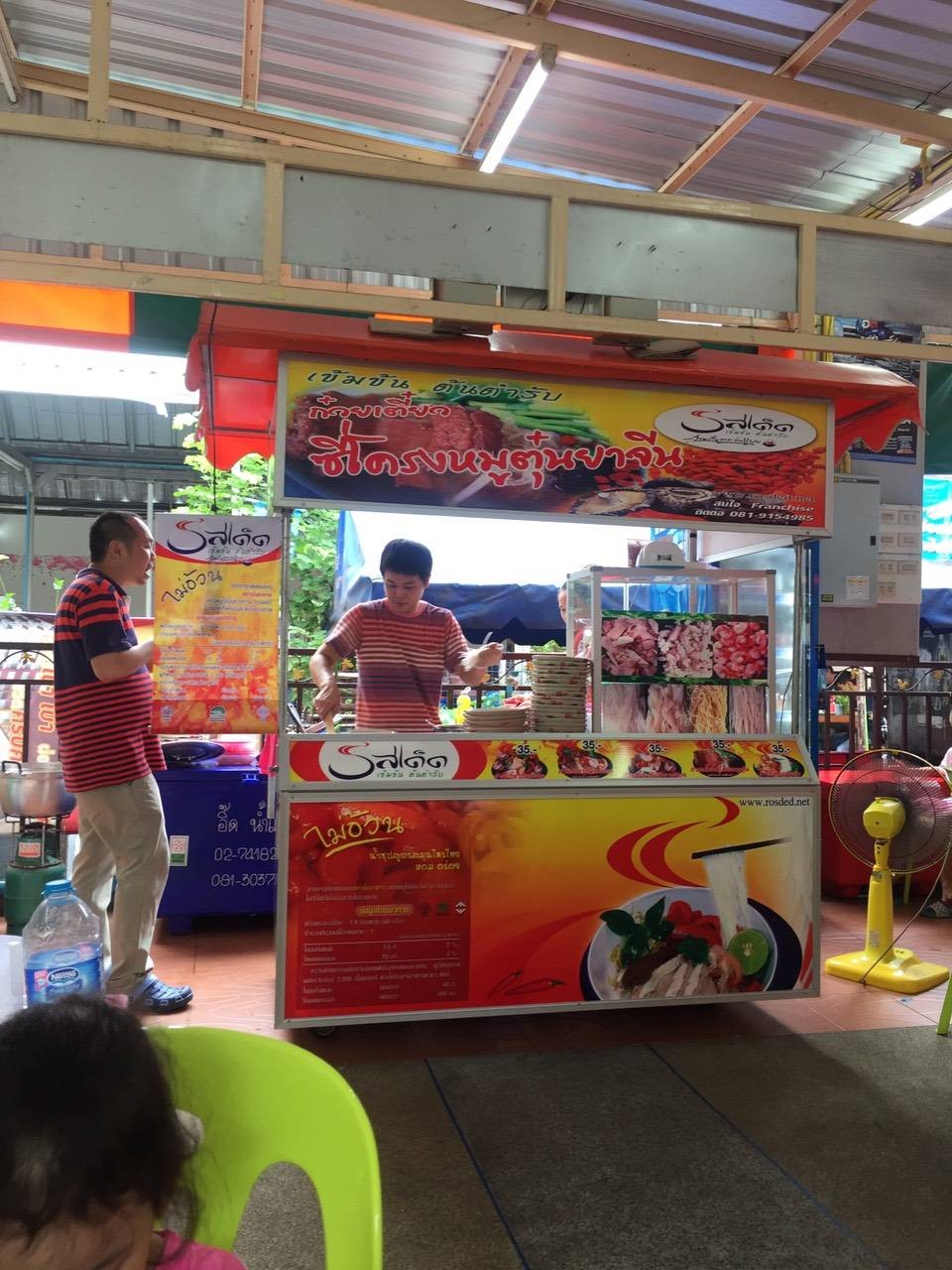 รูป รสเด็ด ก๋วยเตี๋ยวกระทุ่มแบน สาขาสุขุมวิท 101/1 วชิรธรรมสาธิต70 ...