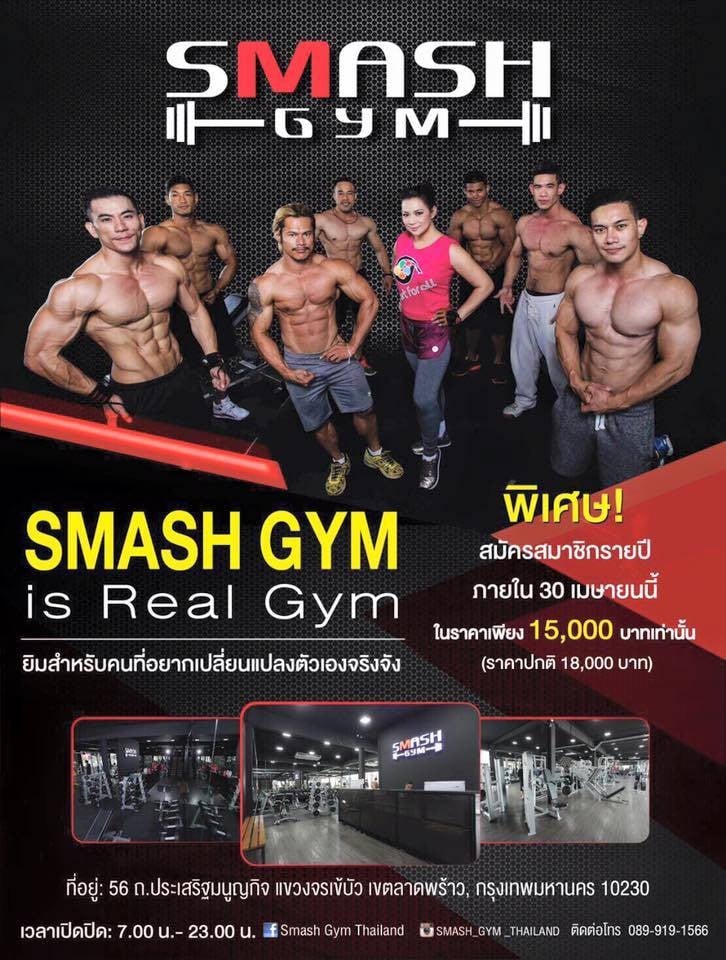 รูป Smash Gym Thailand