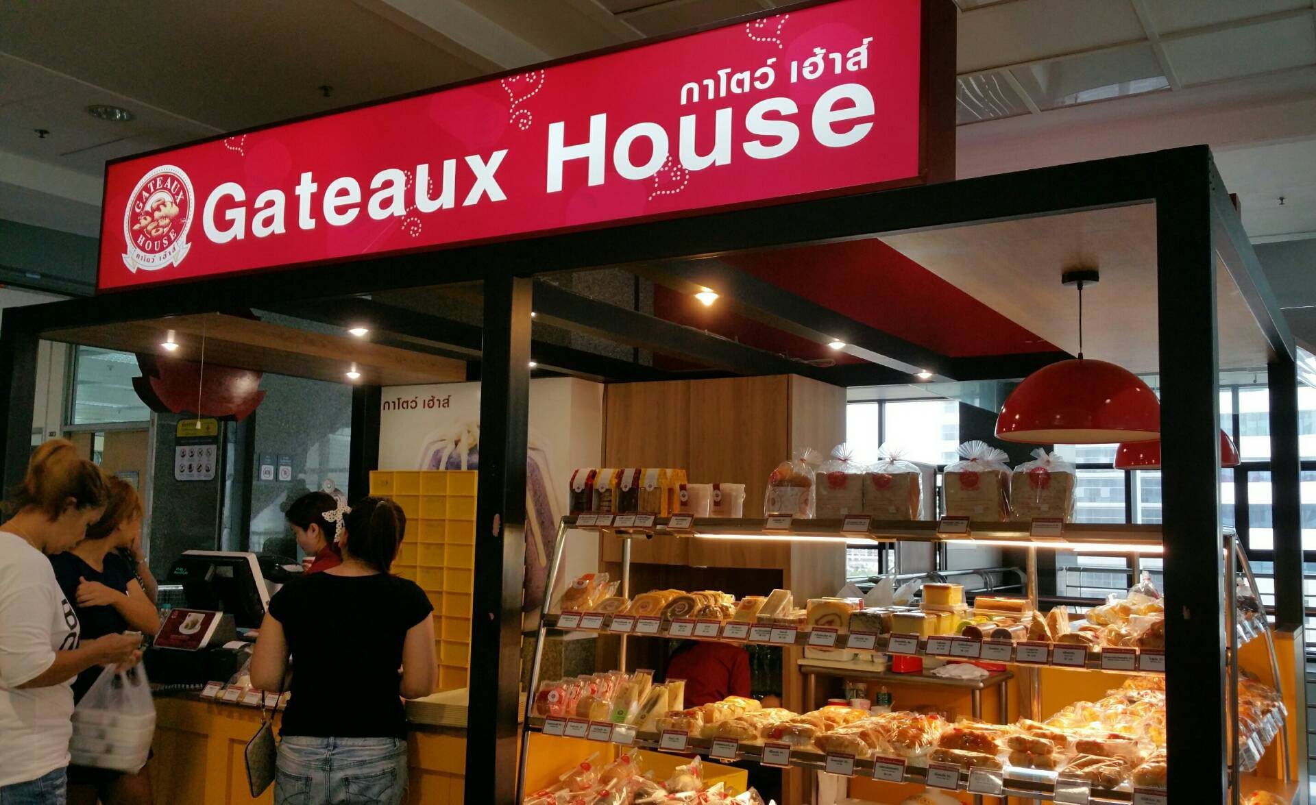 รีวิว Gateaux House โรงพยาบาลจุฬาลงกรณ์ - เบเกอรี่อร่อย ราคากลางๆ