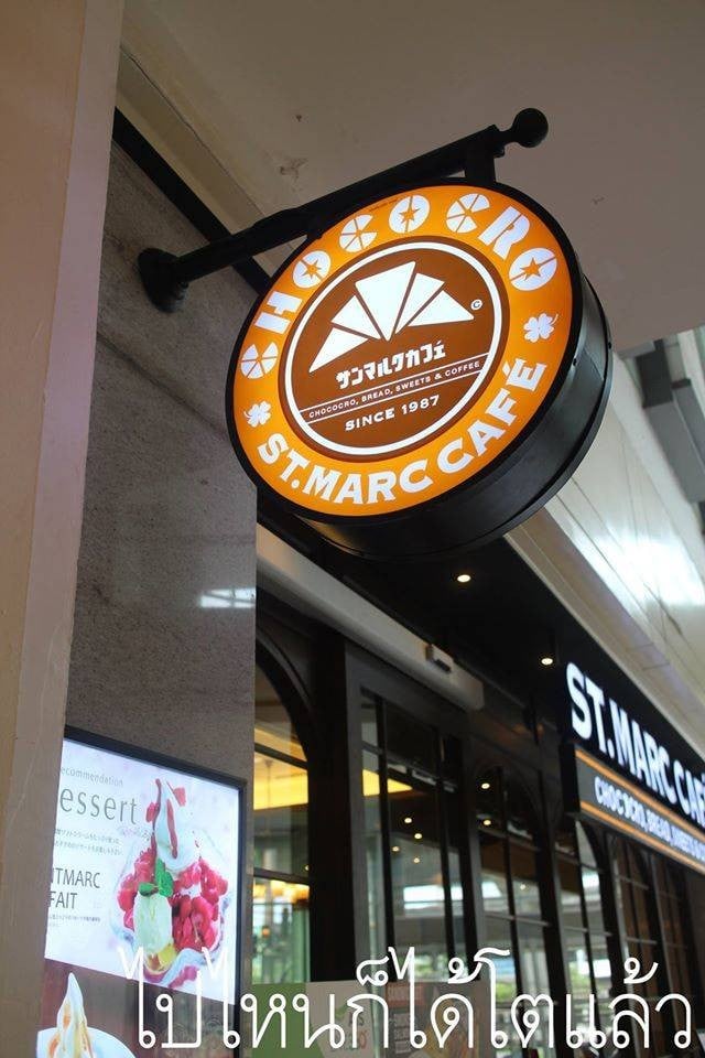 รีวิว ST. MARC CAFE Central Bangna - ร้านขนมสไตล์ญี่ปุ่น