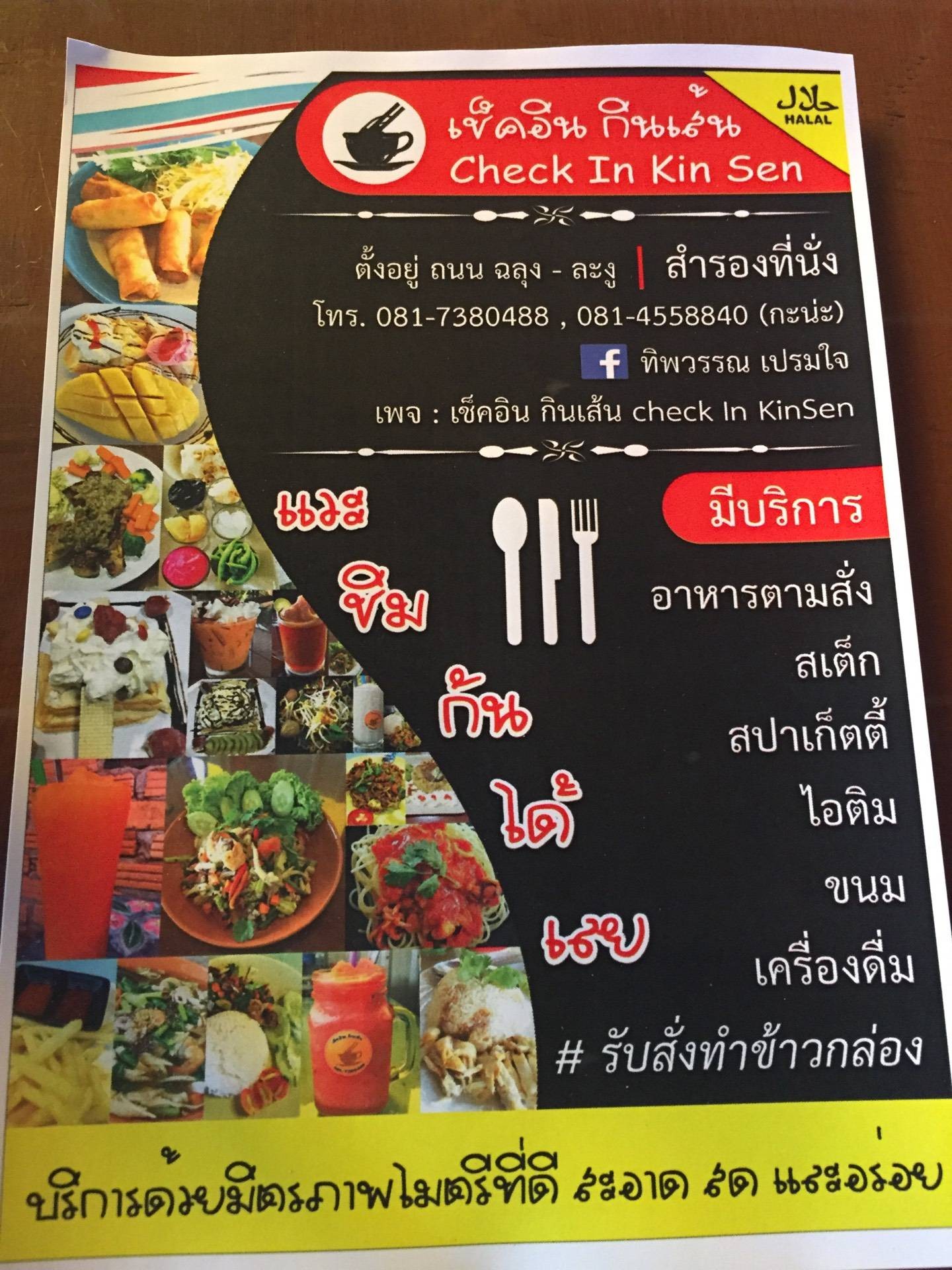 รีวิว เช็คอิน กินเส้น Check In Kin Sen - อร่อย บรรบากาศดี