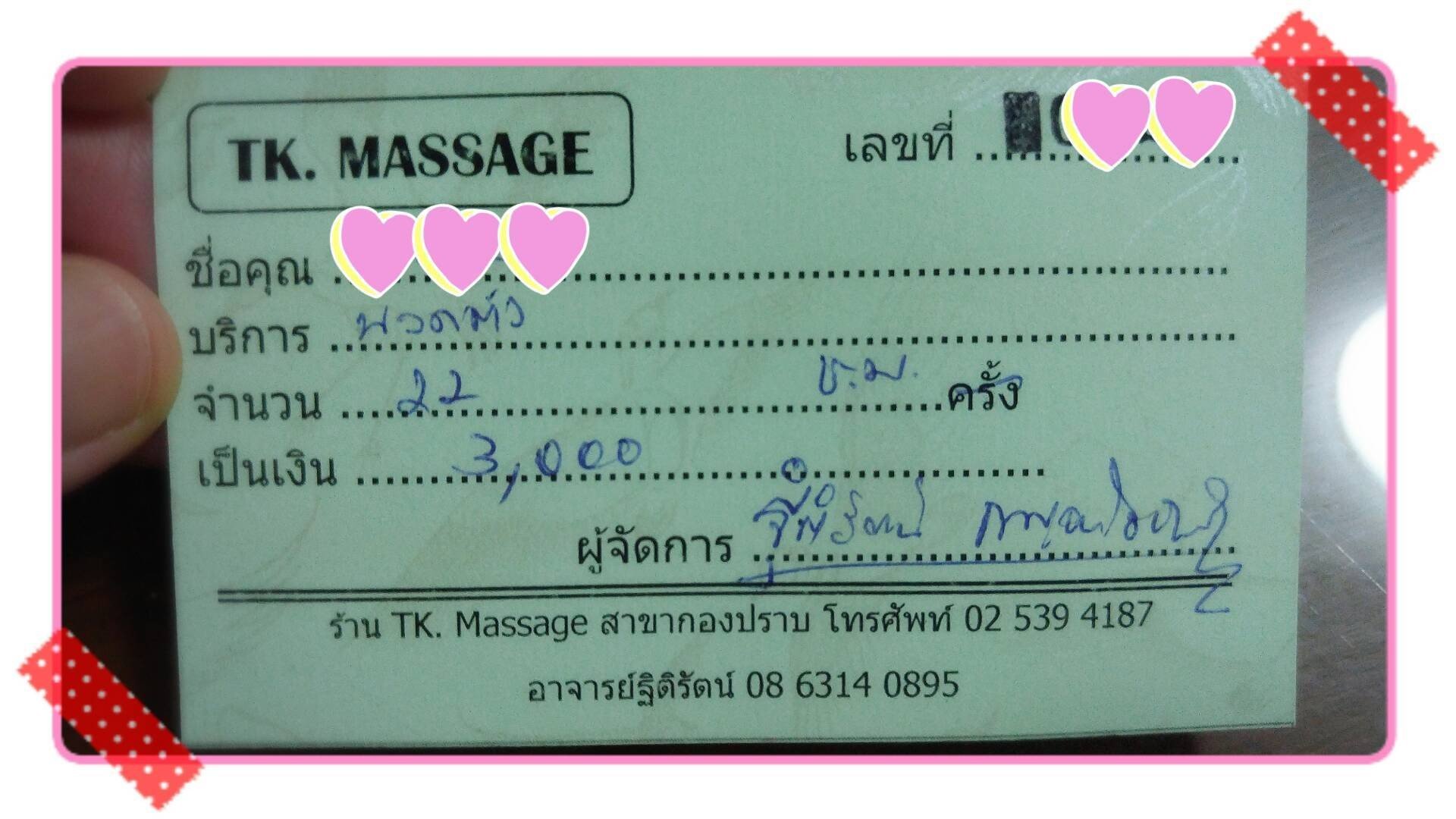 รีวิว Tk Massage ราคาถูก ไม่พลุกพล่าน