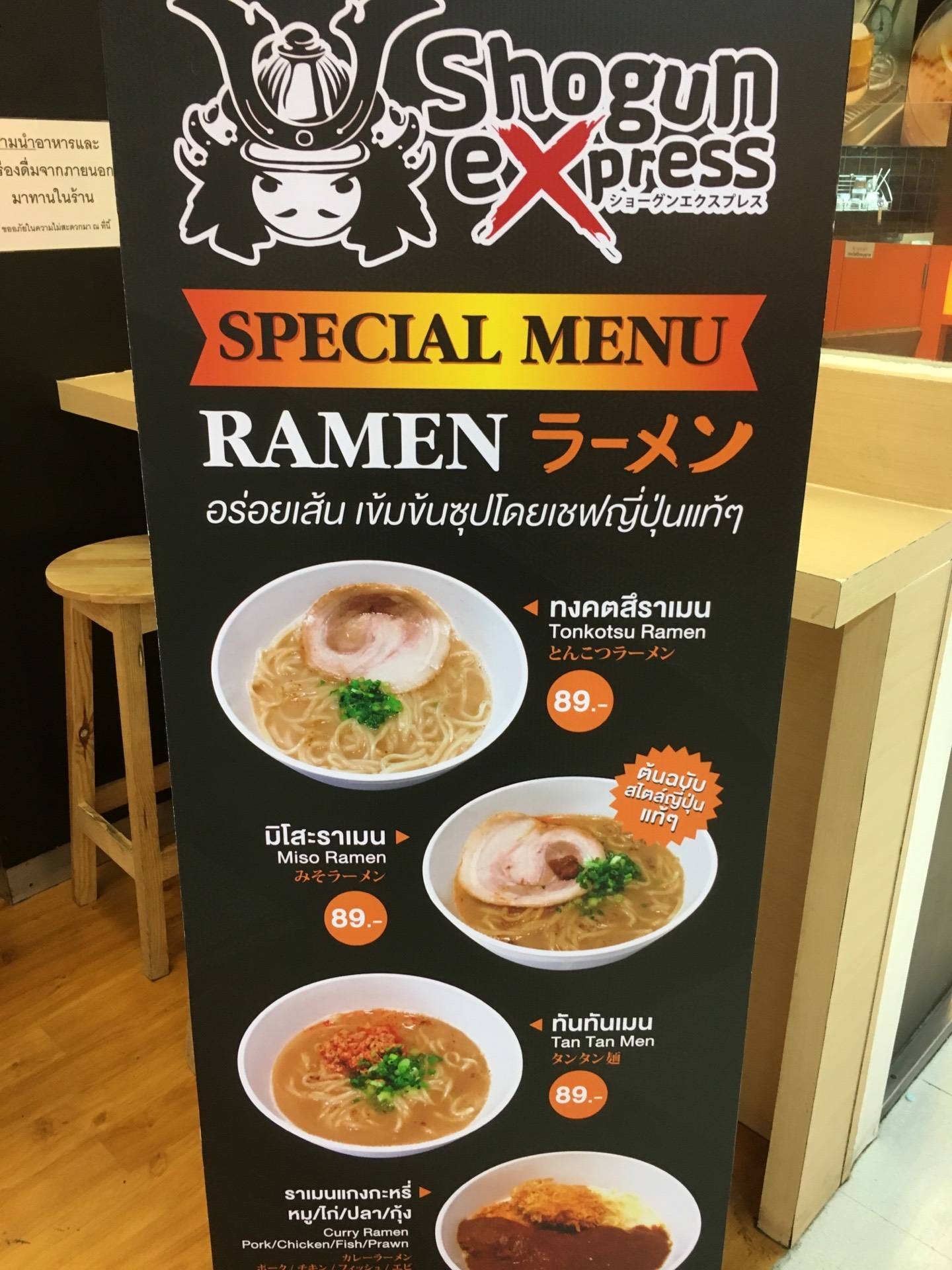 รีวิว Shogun Express เซ็นทรัล พระราม2 - ขอลองเมนูแกงกะหรี่มั่ง