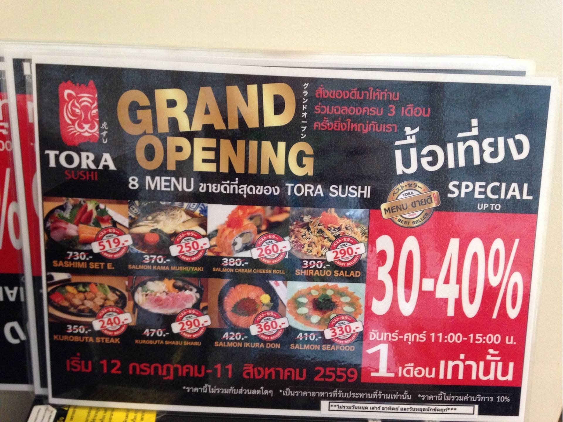 รูป Tora Sushi ราชพฤกษ์