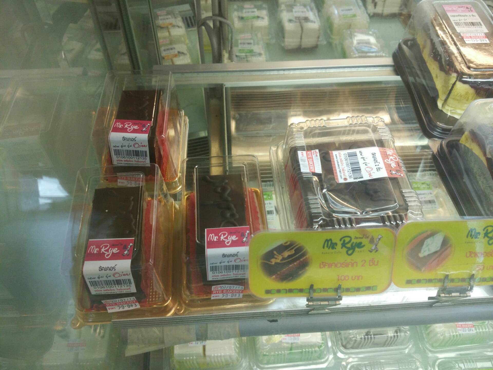 รูป Rye Bakery 1981 (R1) ตลาดปากน้ำ R1