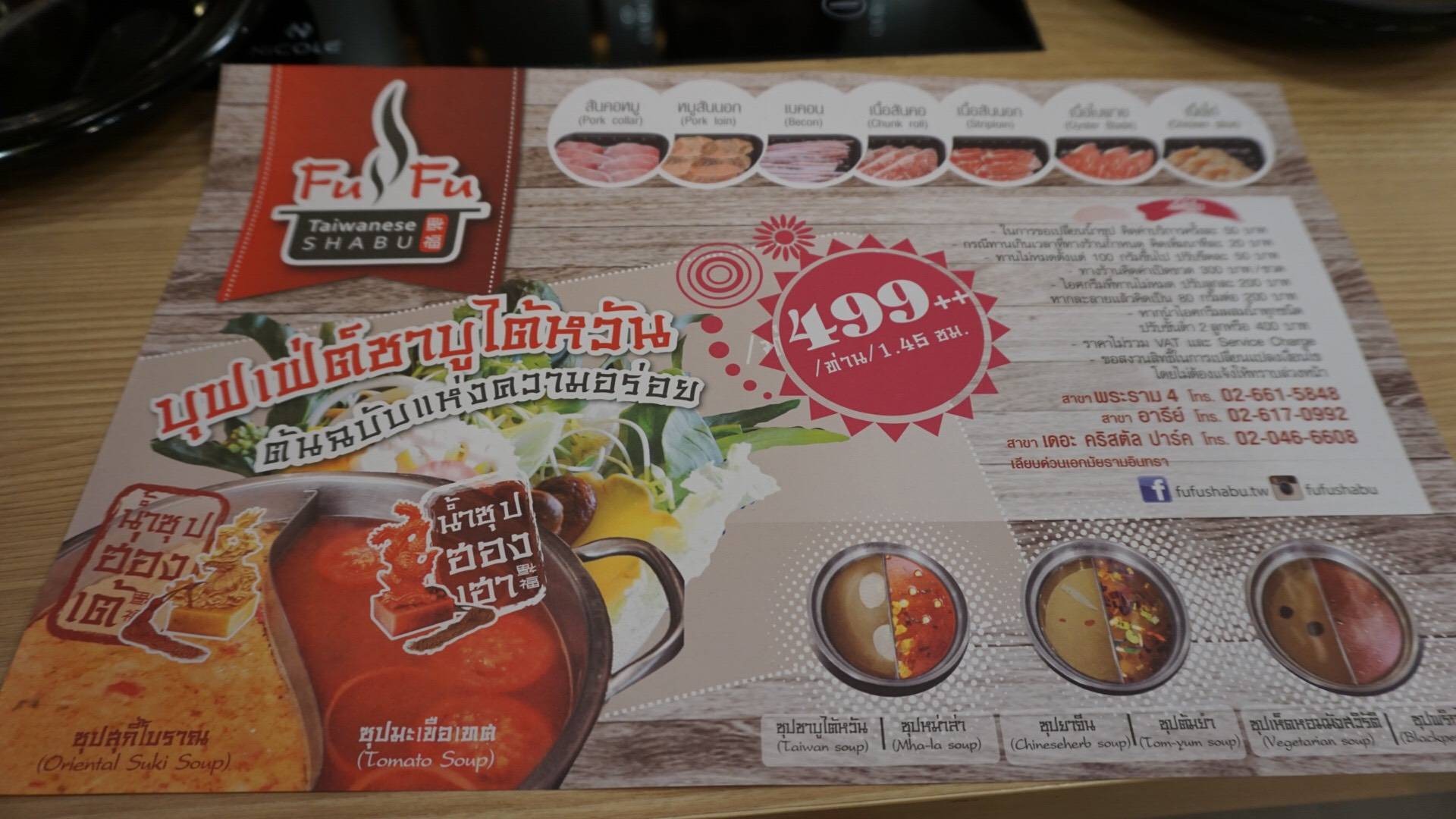 รีวิว FuFu Taiwanese Shabu Crystal Veranda - ชาบูไต้หวันฟู่ฟู่ @The Crystal