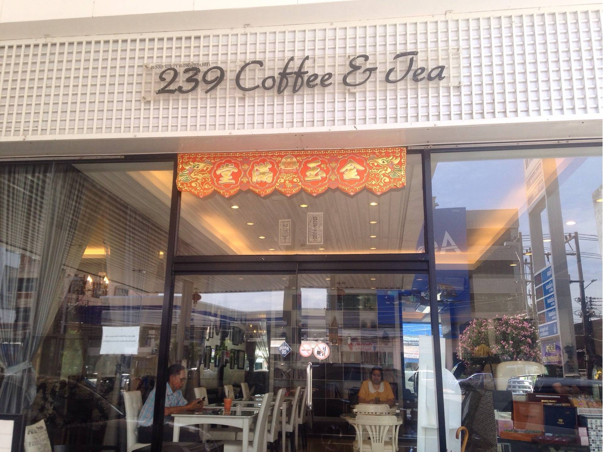 รีวิว 239 Coffee - คาเฟ่ที่มีพร้อมสรรพ ทั้งเครื่องดื่ม ขนมหวาน และอาหาร ...