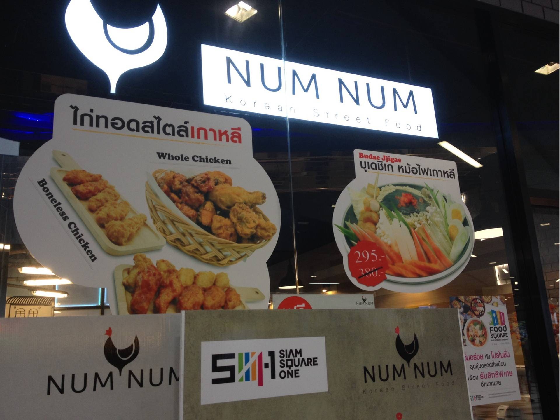 รีวิว Num Num สยามแสควร์วัน - เกาหลีสไตล์~~~