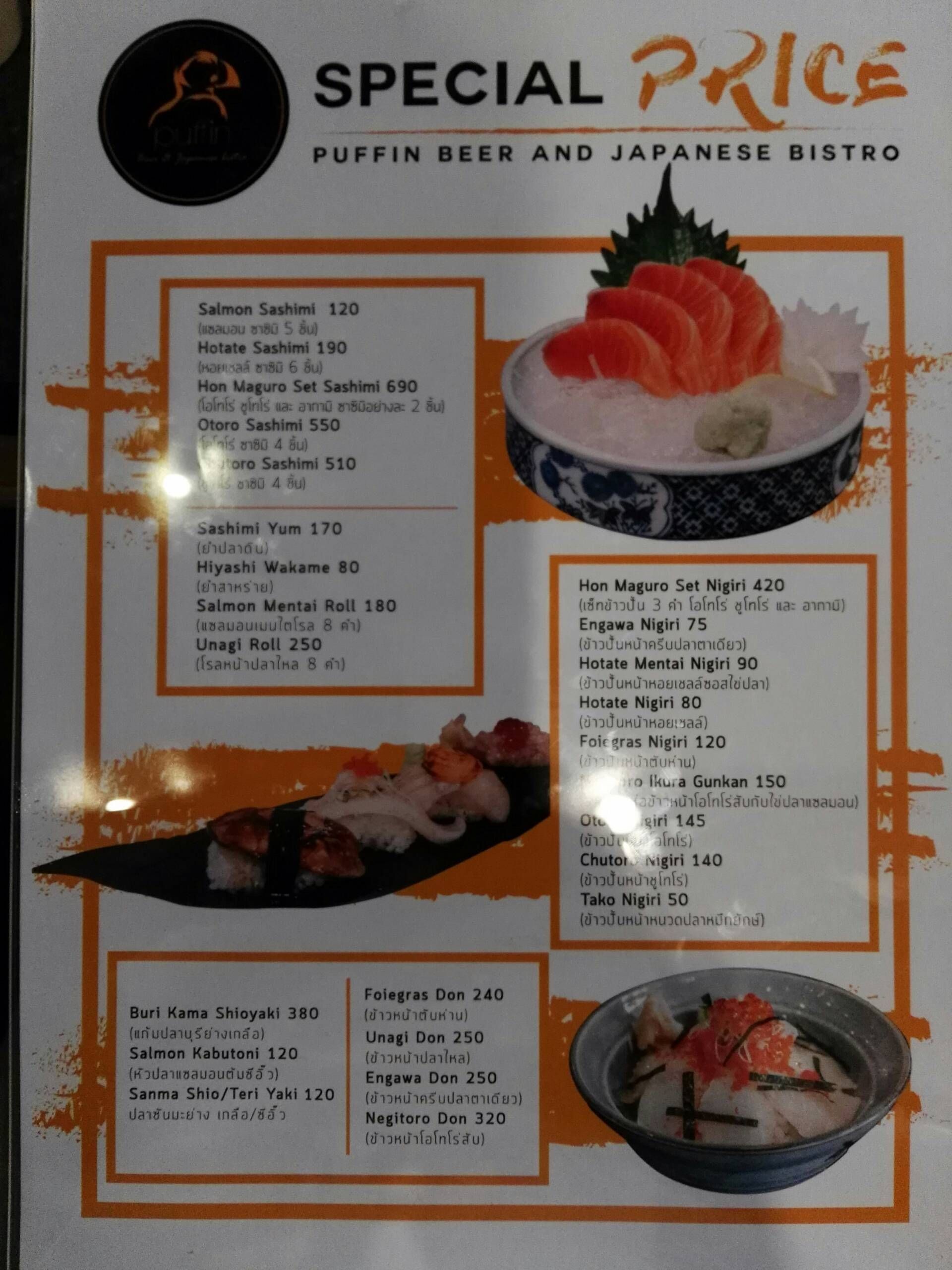 รีวิว Puffin Beer & Japanese Bistro - nice little Japanese bistro