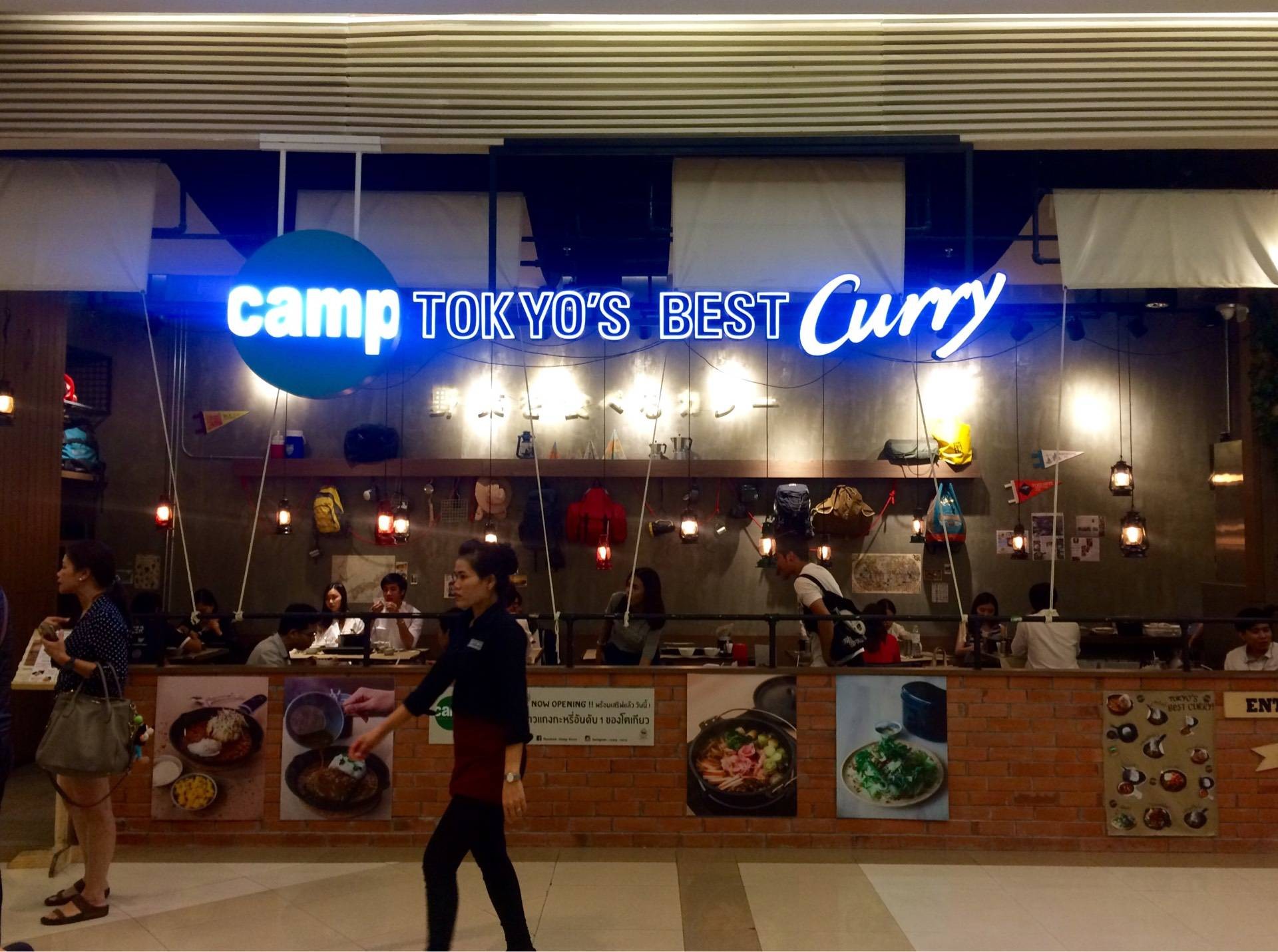 รีวิว Camp Curry สยามพารากอน - ถ้าไม่ The Best จริง ... อย่าเคลมว่าเป็น ...