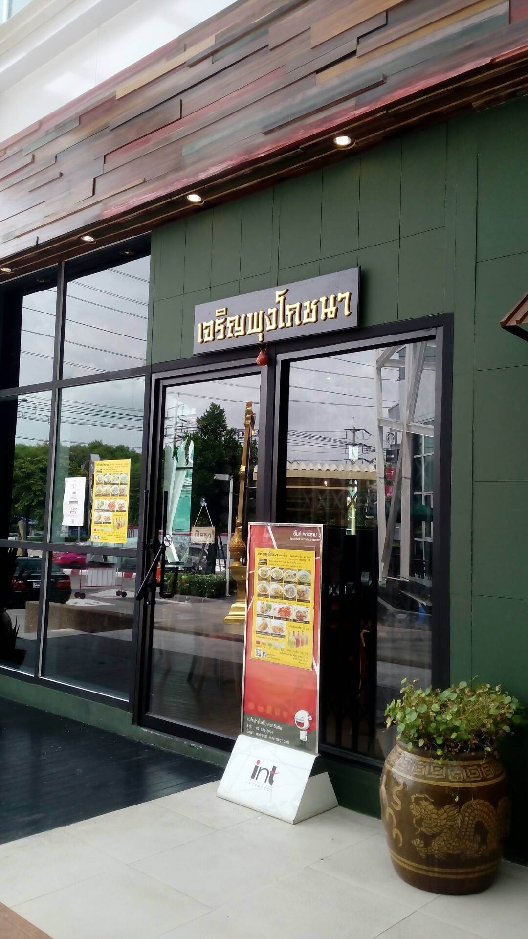 รีวิว เจริญพุงโภชนา Int Intersect พระราม 3 - #885 กินแล้ว ยืดอก พกพุง ...