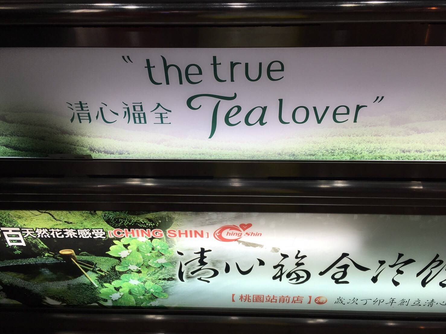 รีวิว Ching Shin - ชานมไต้หวัน