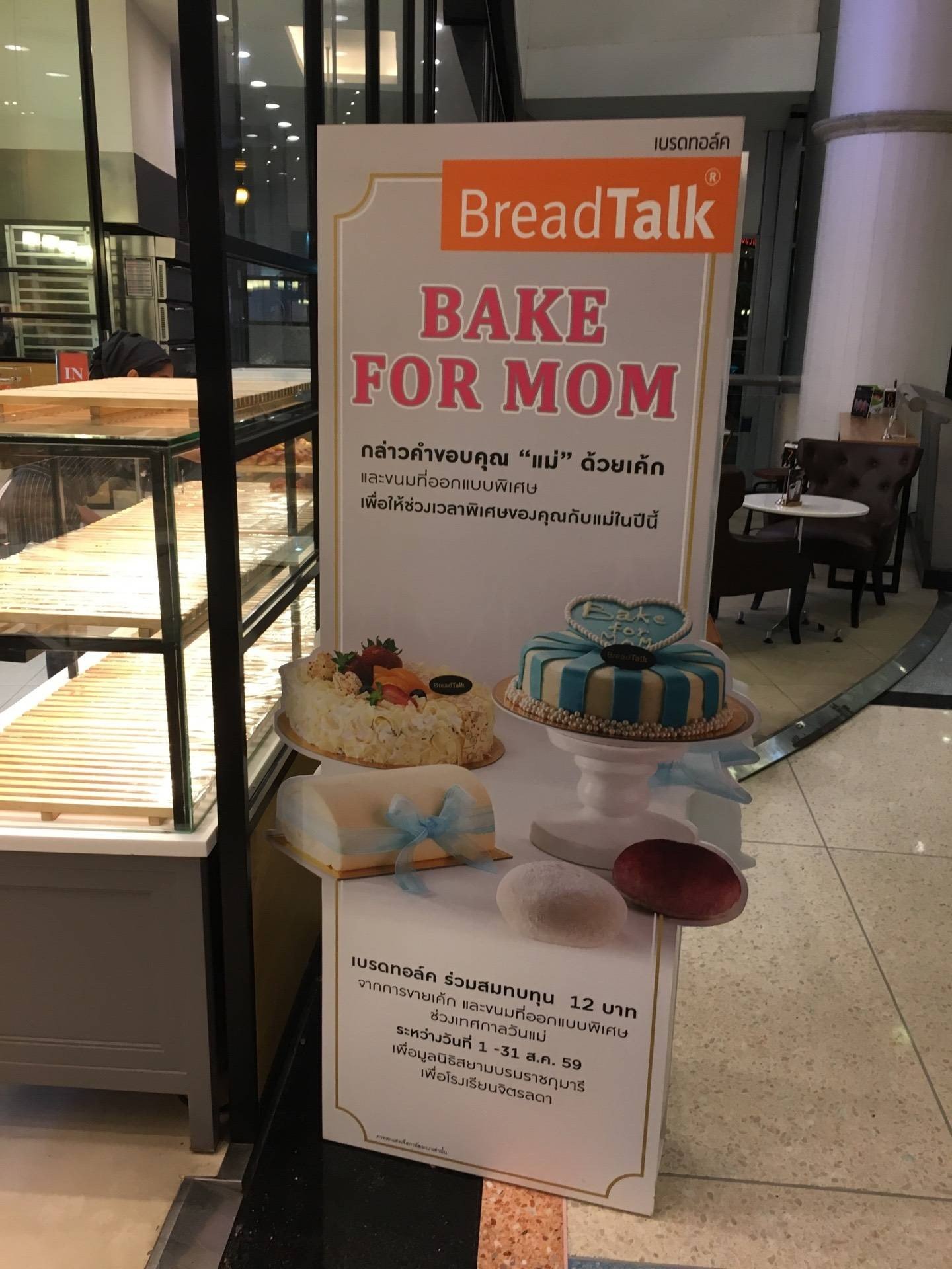 รีวิว Breadtalk Central Rama 2 - โปรลดราคา4ชิ้น99บาท