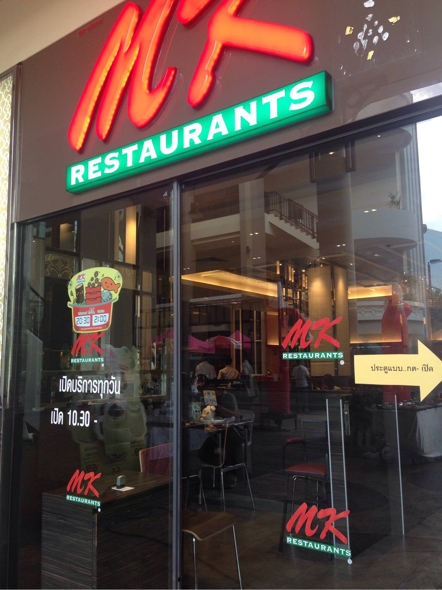 [รีวิว] ร้าน MK Restaurants The Seasons Mall | เมนูแนะนำ รูปภาพ ราคา