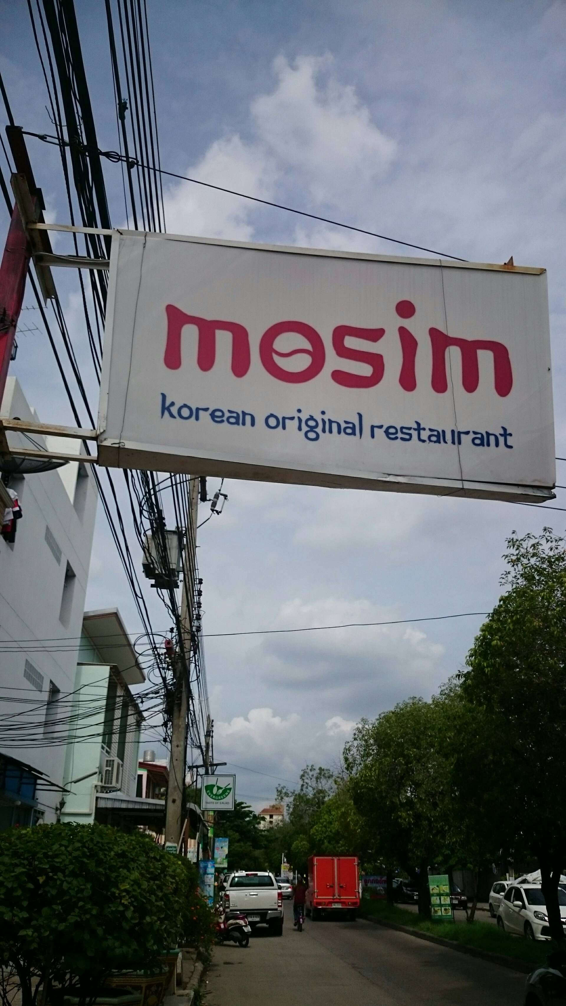 รีวิว Mosim - ร้านปิ้งย่างสไตล์เกาหลีแท้ๆ