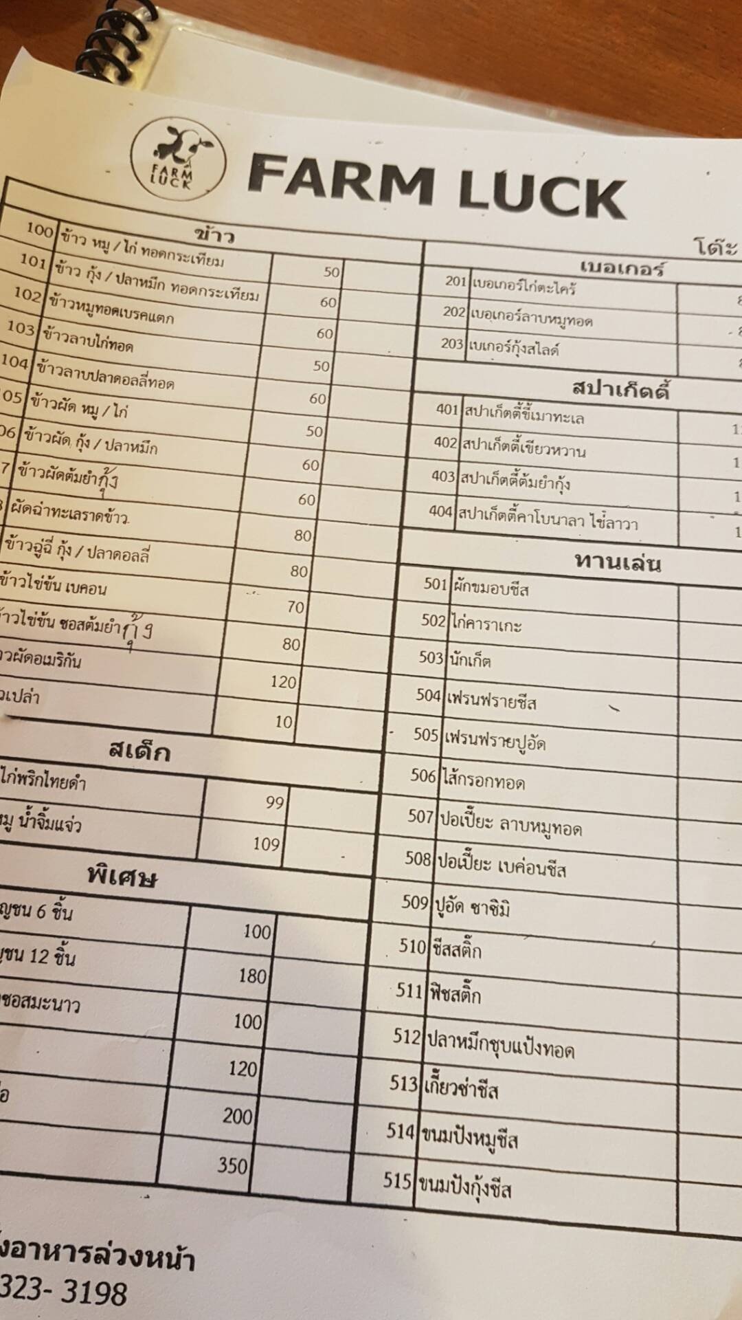 รีวิว FARM LUCK ตรงข้าม พุทธบูชา 43 - บริการทุกระดับ ประทับใจ - Wongnai