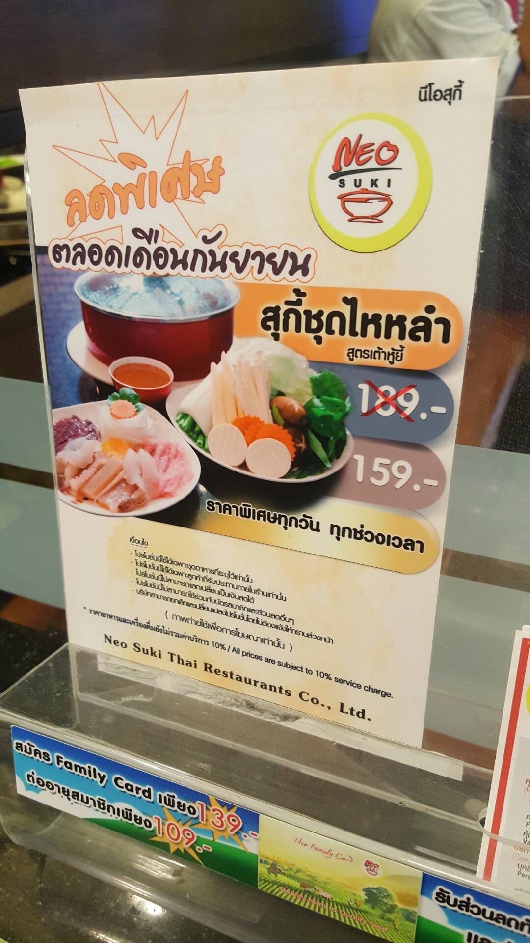 รีวิว Neo Suki เซ็นเตอร์วัน - โปรสุกี้ชุดไหหลำ เดือนกย.