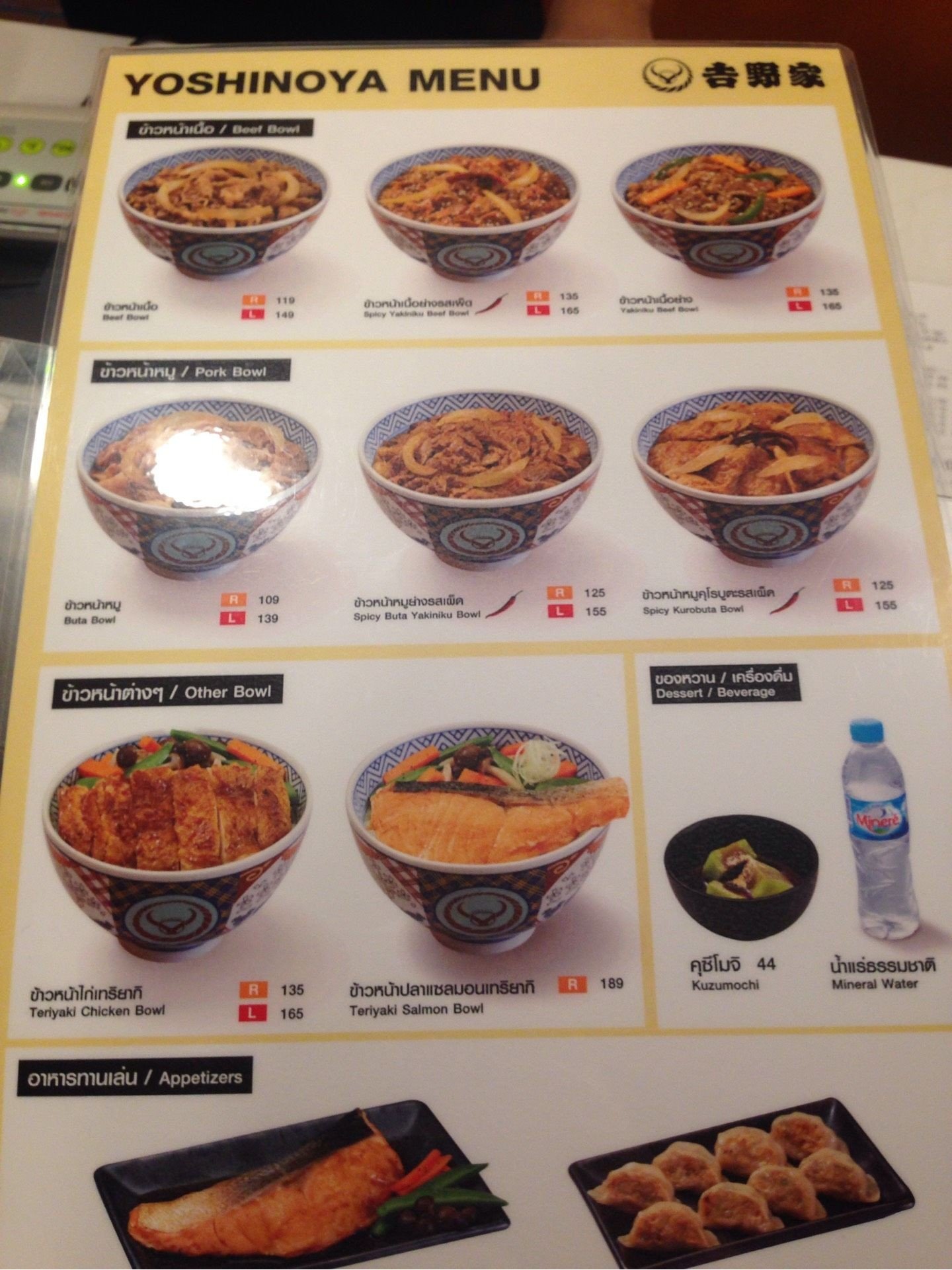 รวมร้านสาขาของ Yoshinoya (โยชิโนยะ) - อาหารญี่ปุ่น - Wongnai