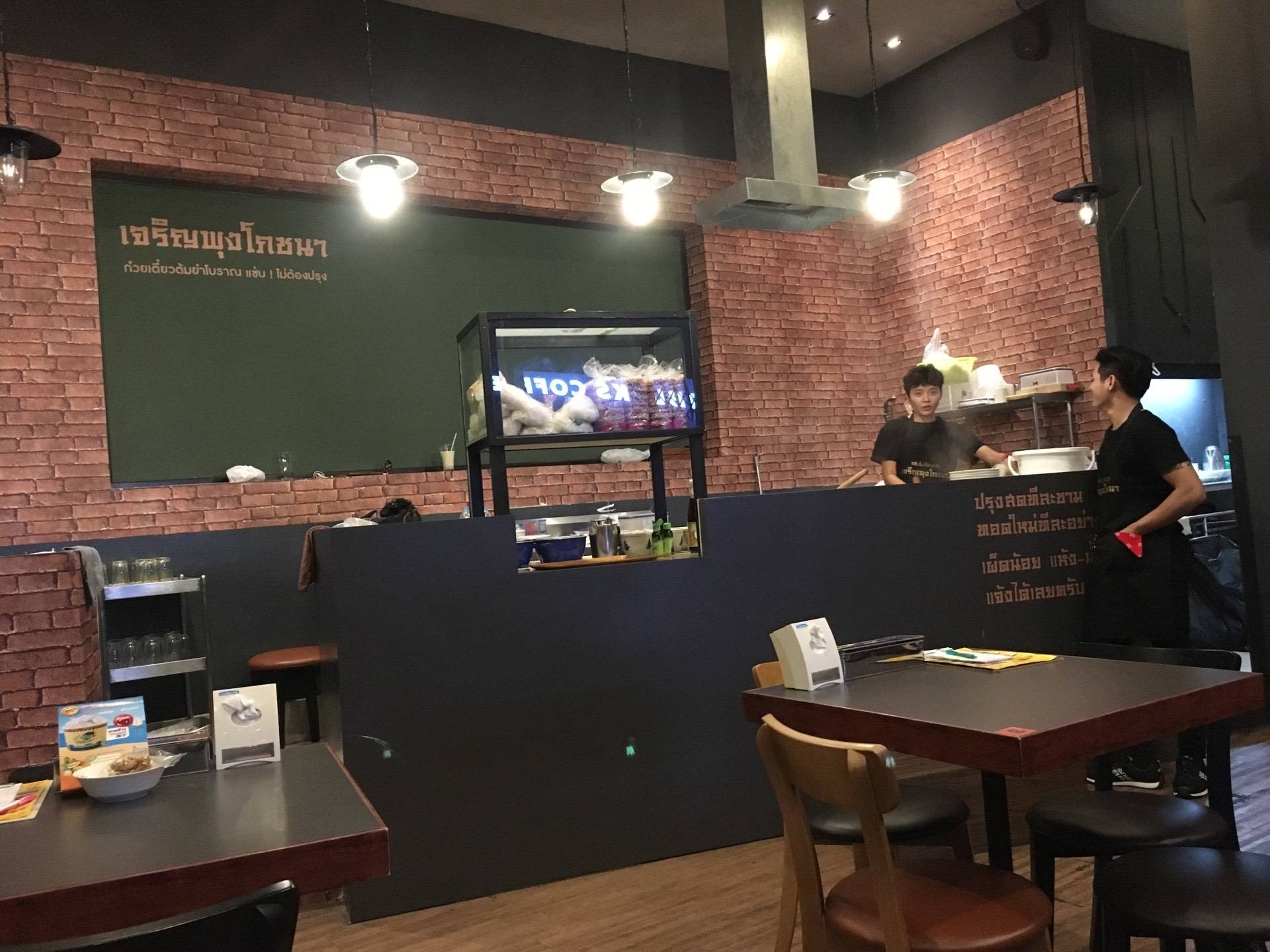 รีวิว เจริญพุงโภชนา Int Intersect พระราม 3 - ก๋วยเตี๋ยวต้มยำรสชาติแบบ ...