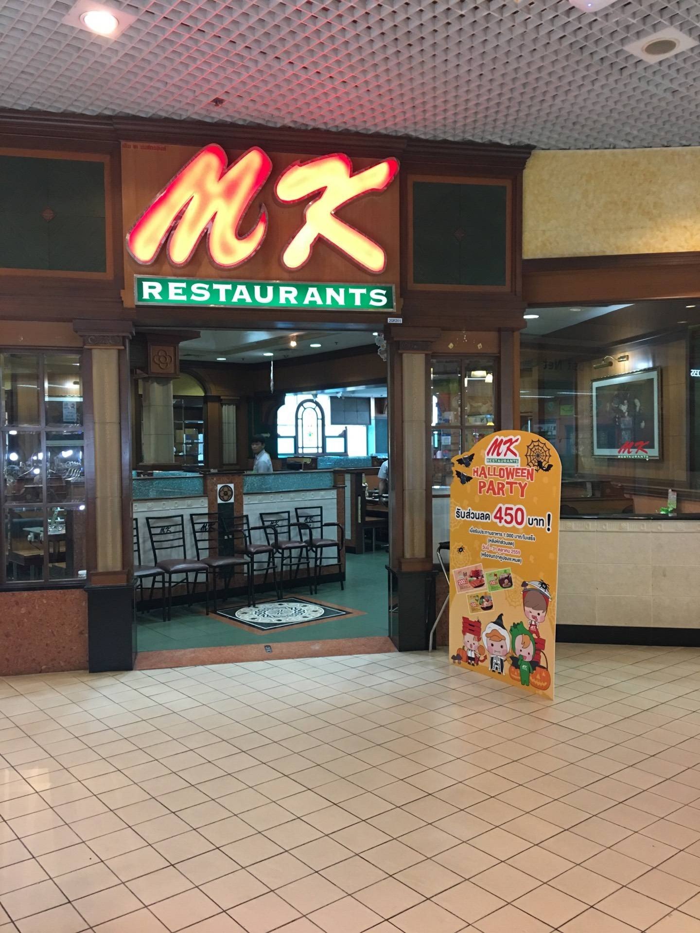 ร้าน MK Restaurants บิ๊กซี บางปะกอก | รีวิวร้านอาหาร