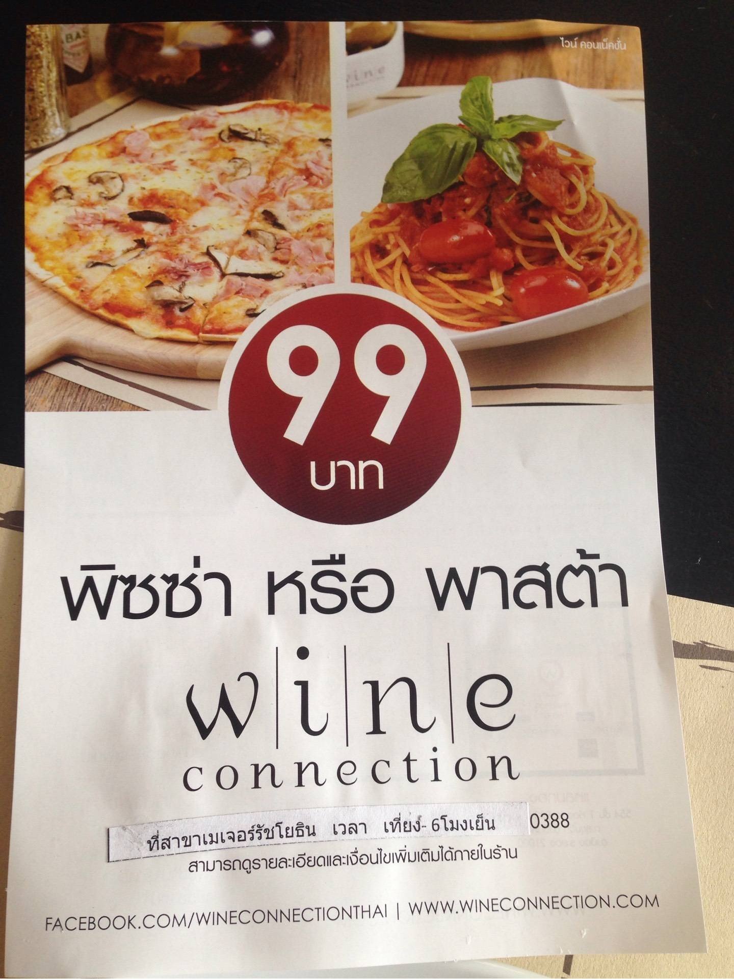 รูป Wine Connection The Avenue Ratchayothin - Wongnai