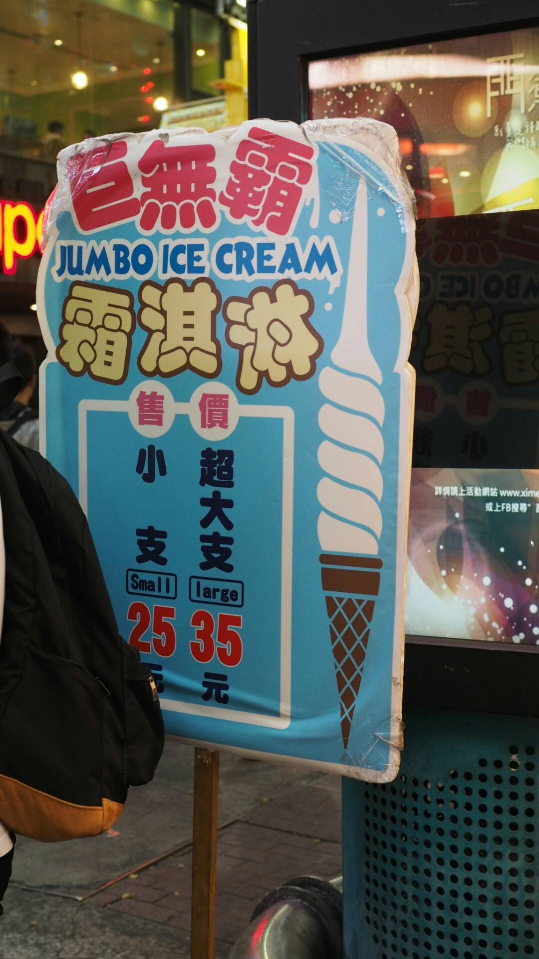 ร้าน Jumbo Ice-cream | รีวิวร้านอาหาร
