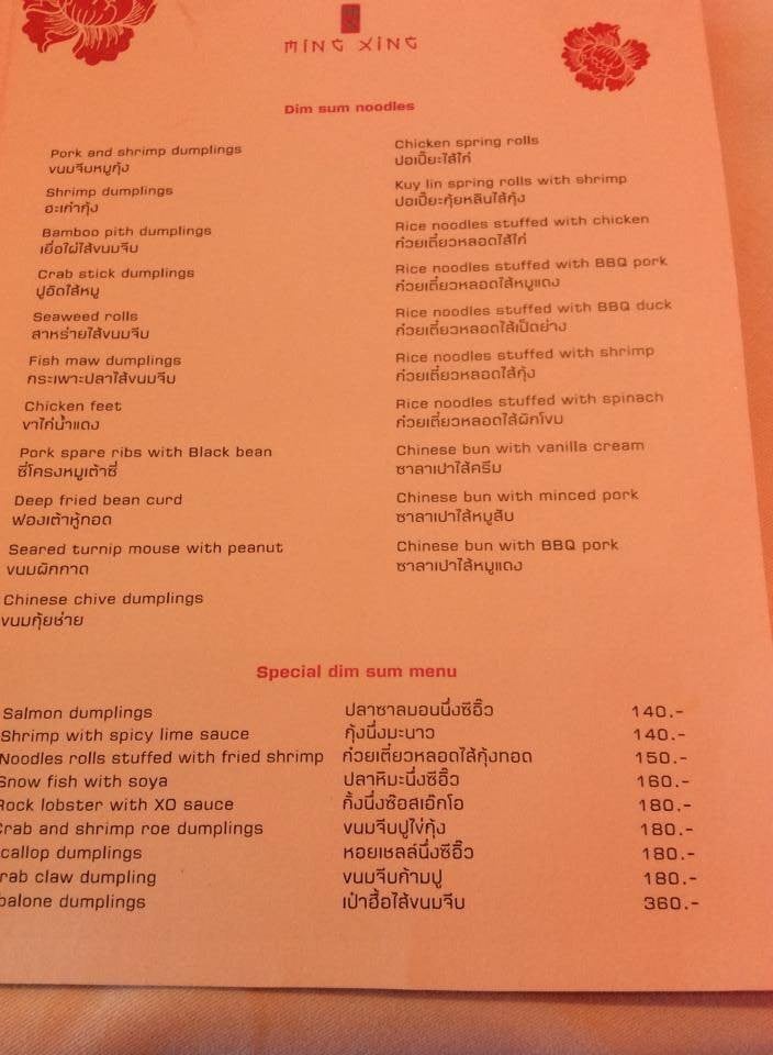 รีวิว Ming Xing Restaurant - ติ่มซำกินได้แต่ไม่ได้อร่อยอะไรมาก สาคูแคน ...