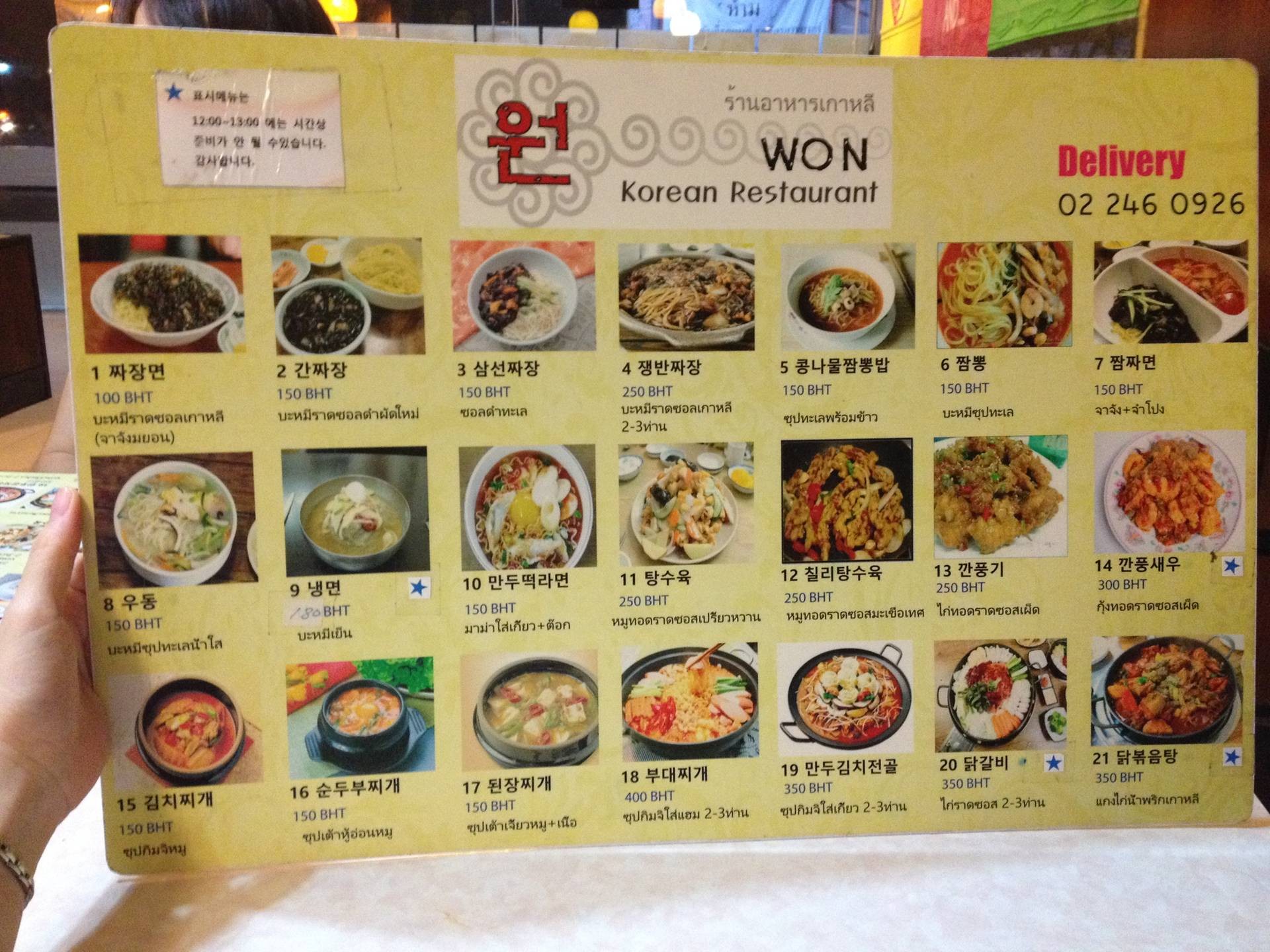 รีวิว Won Korean Restaurant รัชดาภิเษก - เป็นร้านอาหารเกาหลีที่อร่อย ...