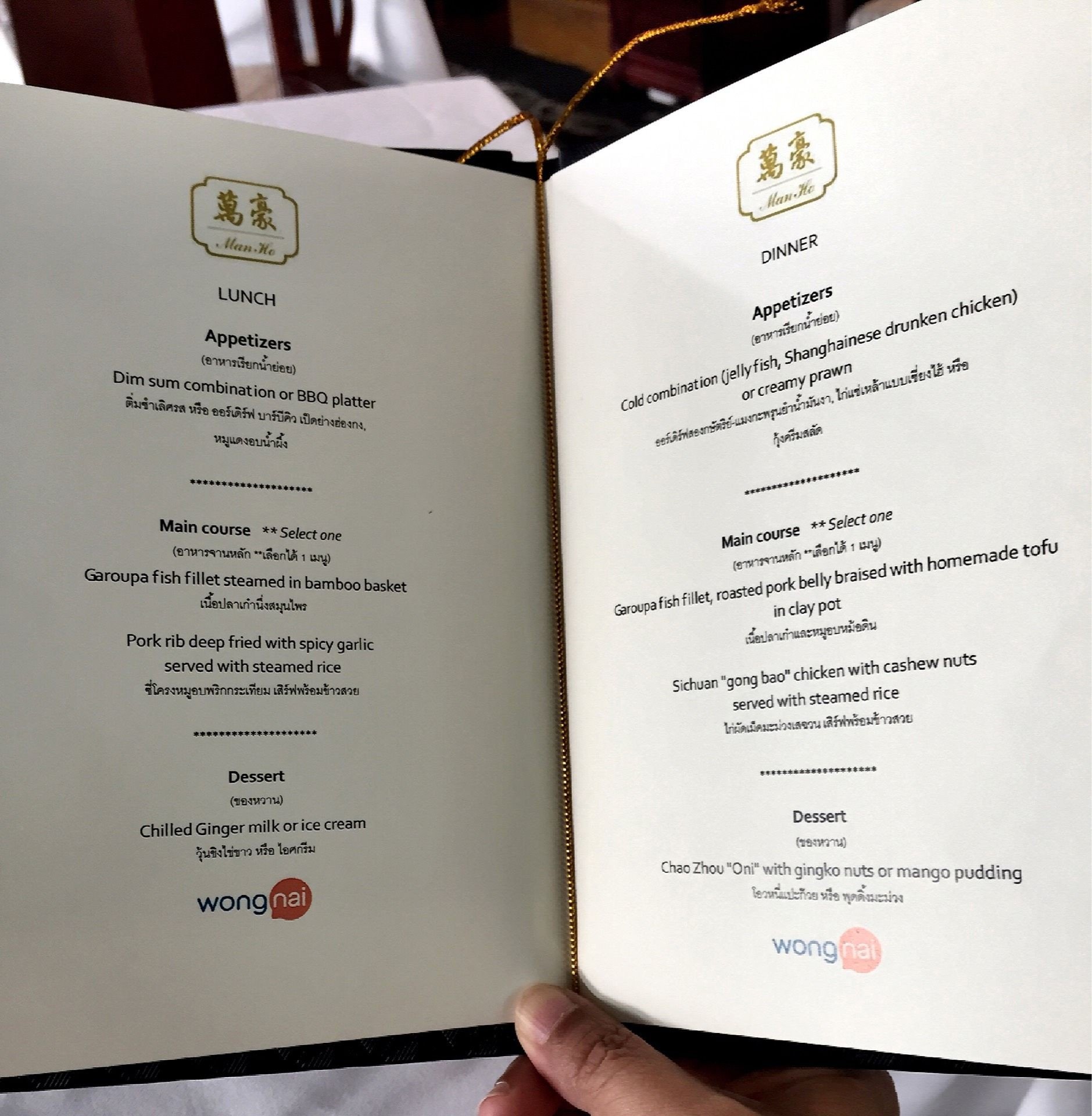 รูป Man Ho โรงแรมเจดับบลิว แมริออท กรุงเทพฯ