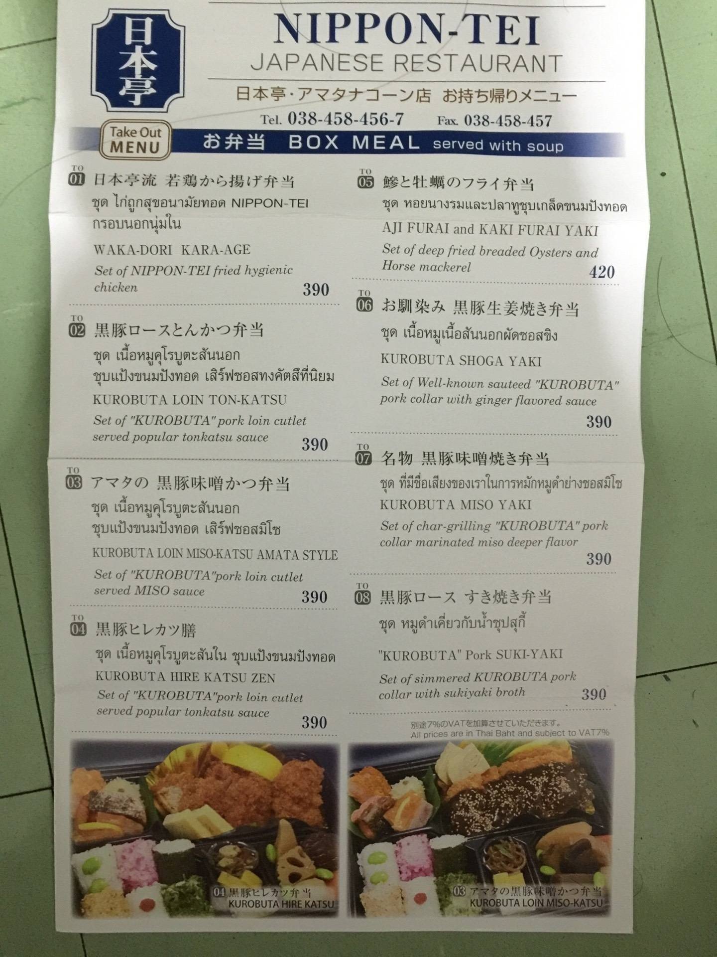 รูป Nippon Tei (日本亭) นิคมอุตสาหกรรมอมตะนคร