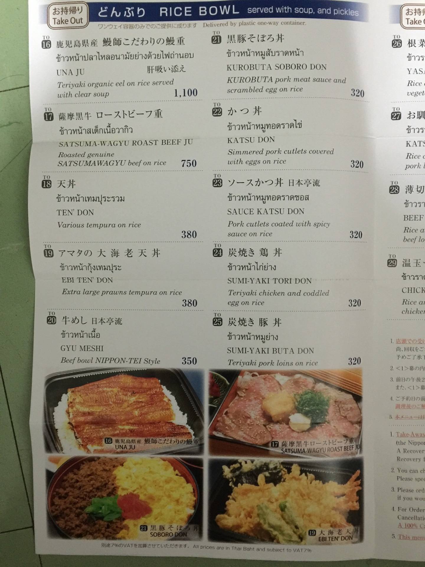 รูป Nippon Tei (日本亭) นิคมอุตสาหกรรมอมตะนคร