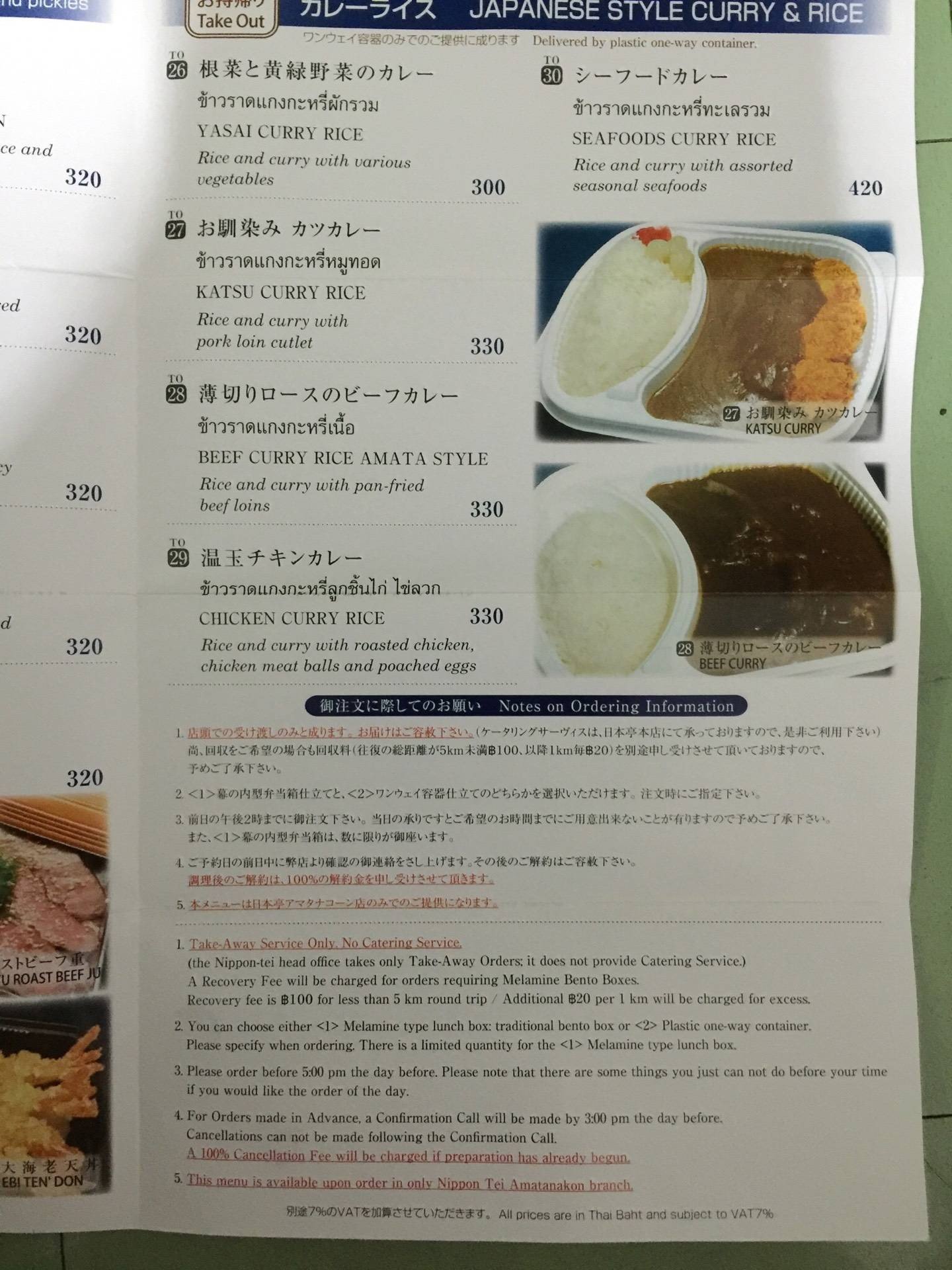 รูป Nippon Tei (日本亭) นิคมอุตสาหกรรมอมตะนคร