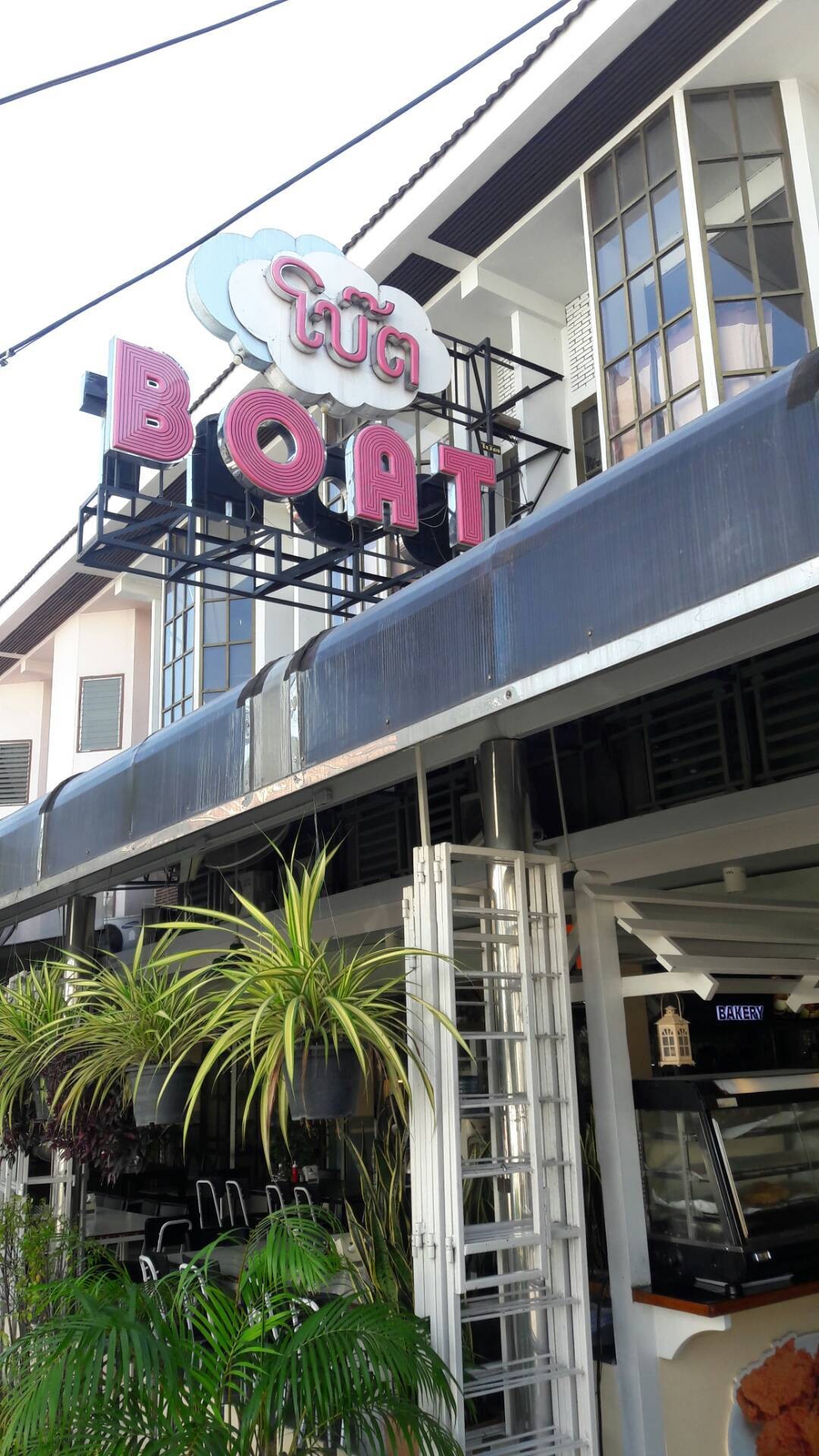 รีวิว Boat Bakery เชียงใหม่ - ร้านโบ๊ท เป็นร้านที่ถือว่าหรูหราของเด็ก ...