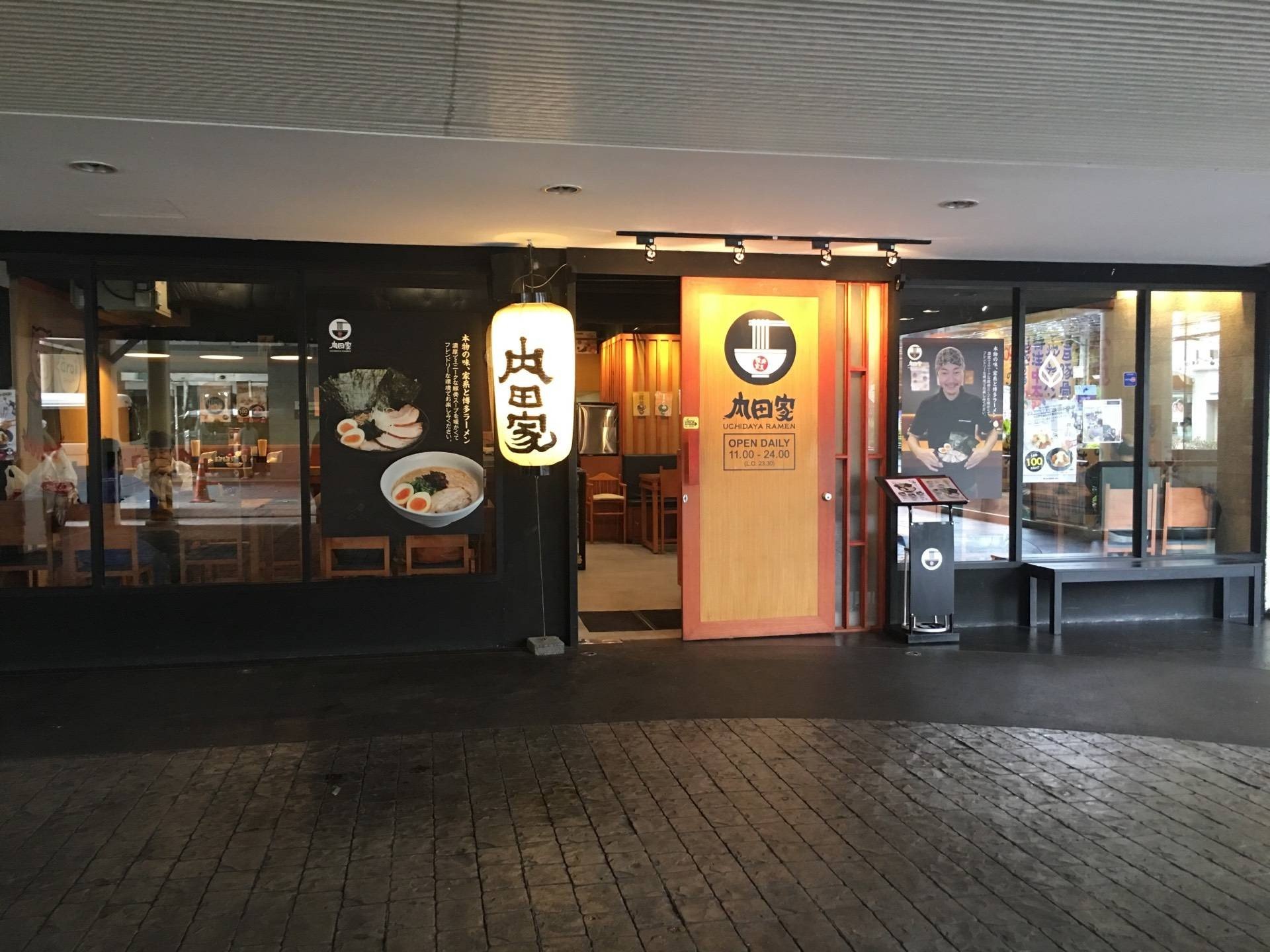 รีวิว Uchidaya Ramen สุขุมวิท39 (ใกล้กับฟูจิซุปเปอร์ 2) - ราเมนแบบ ...